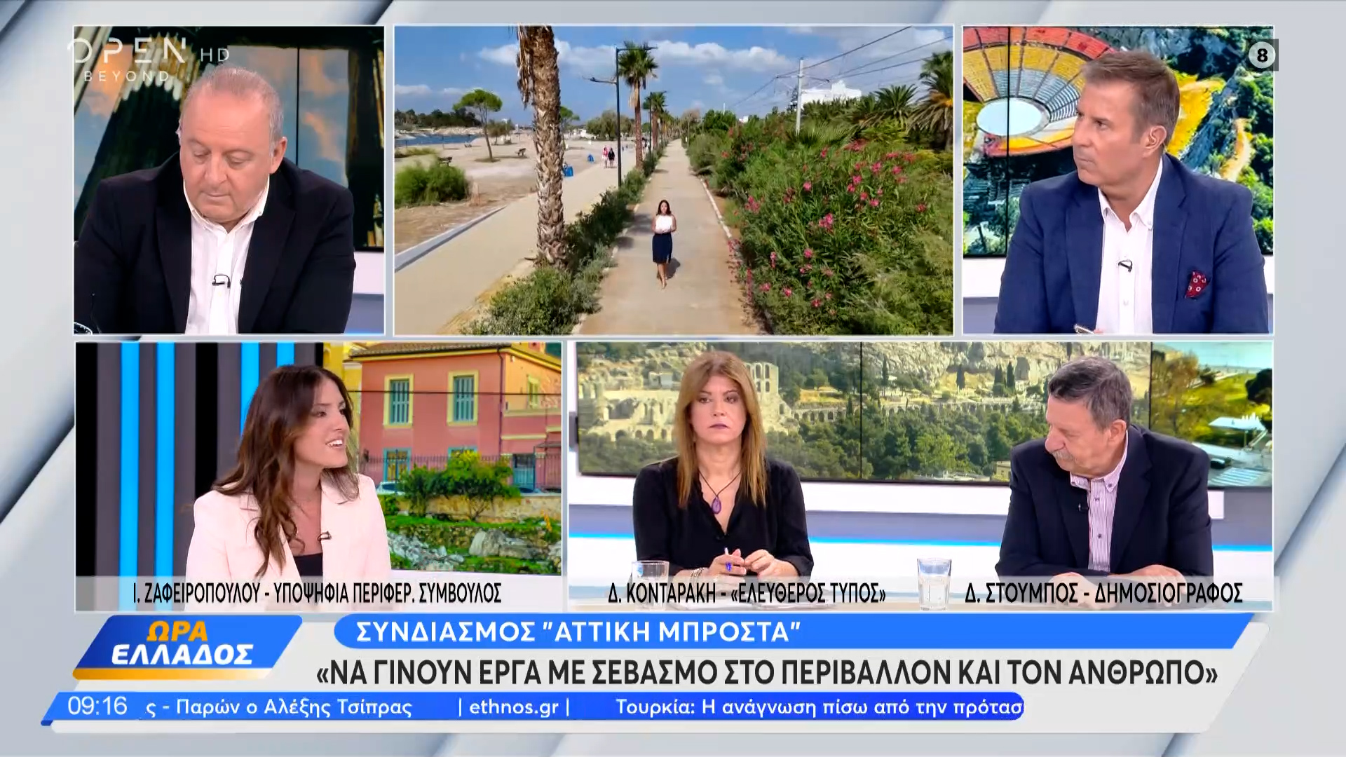 Η Υποψήφια Περιφερειακή Σύμβουλος, Ίρις Ζαφειροπούλου στην Ώρα Ελλάδος ...