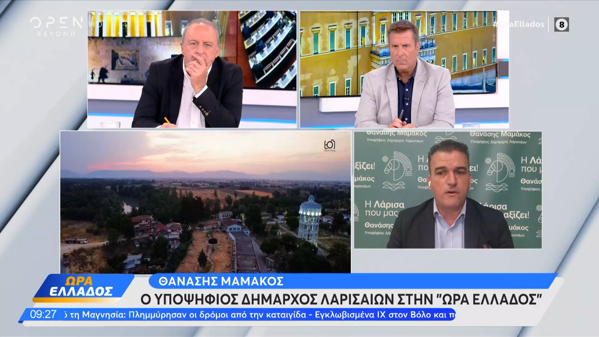 Ο Θανάσης Μαμάκος για την εκλογική μάχη του Δήμου Λαρισαίων | OPEN TV