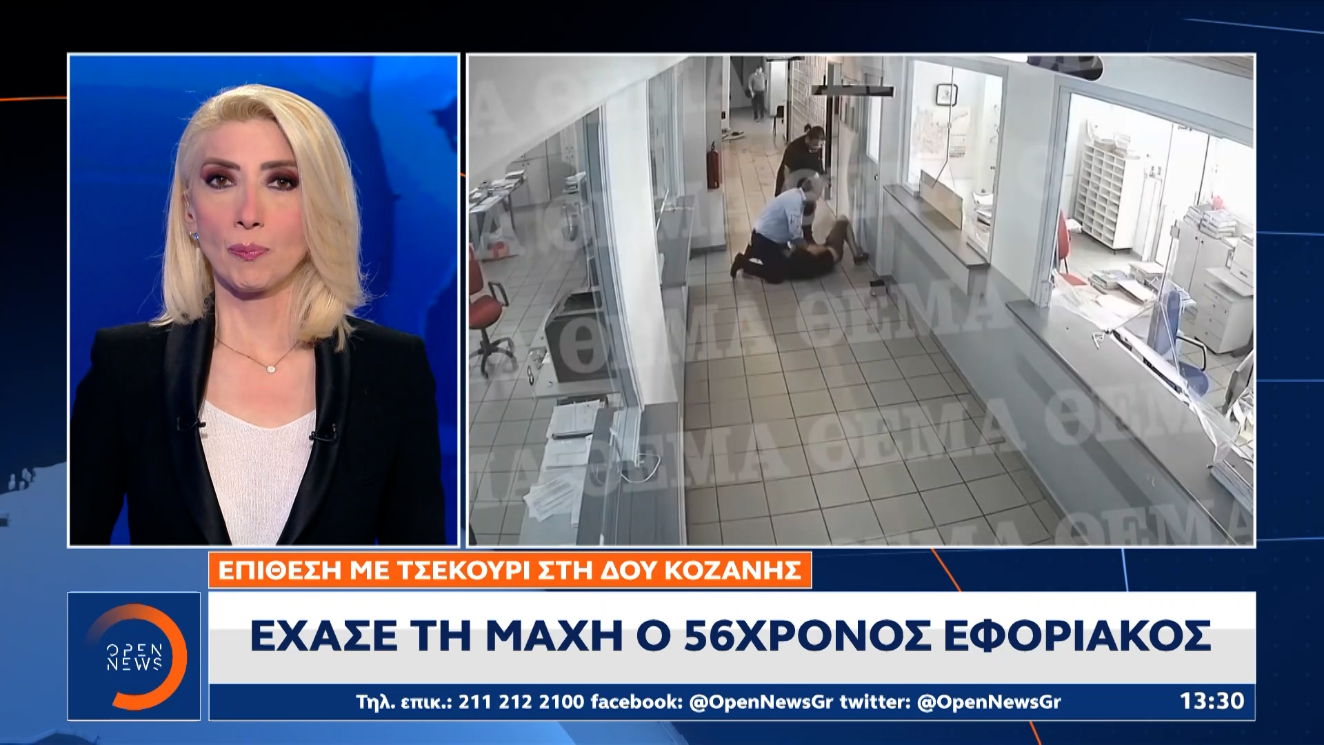 Επίθεση με τσεκούρι στη ΔΟΥ Κοζάνης: Έχασε τη μάχη ο 56χρονος εφοριακός ...