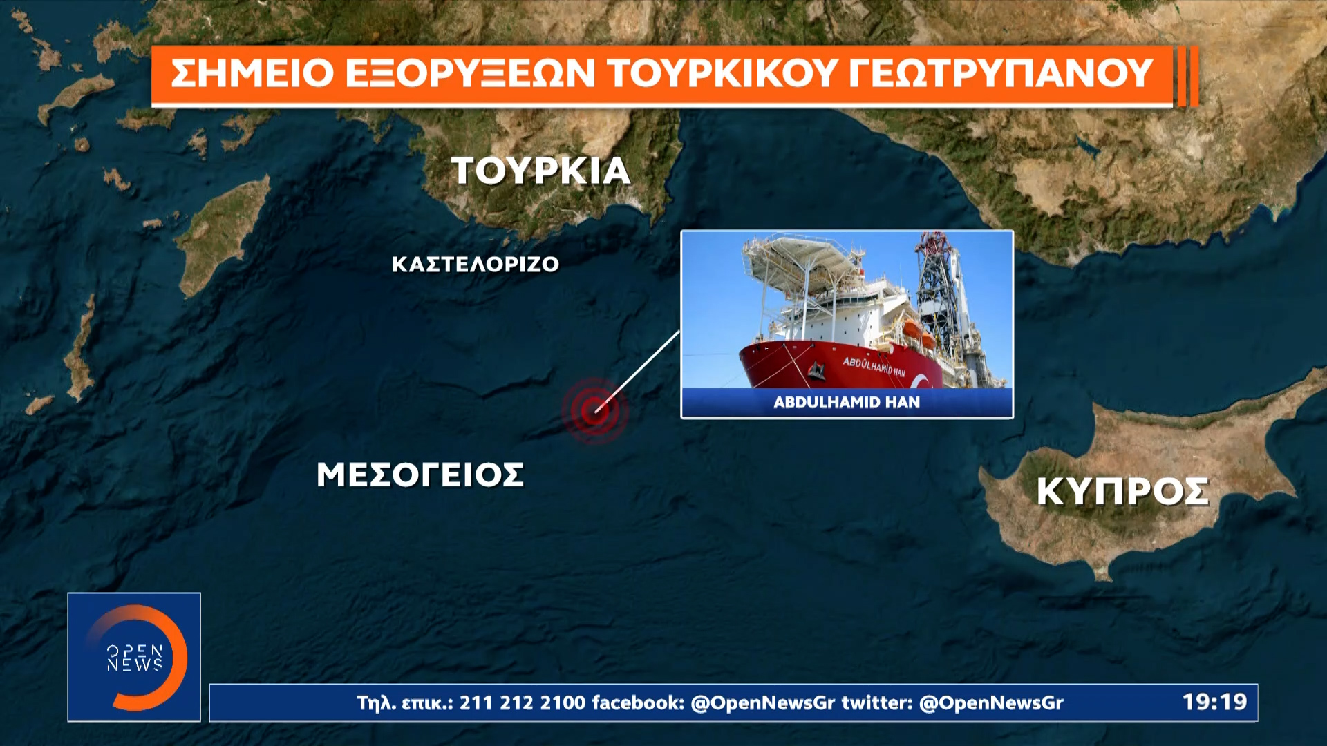 Στη Μεσόγειο για γεωτρήσεις το Αμπντουλχαμίτ Χαν | OPEN TV