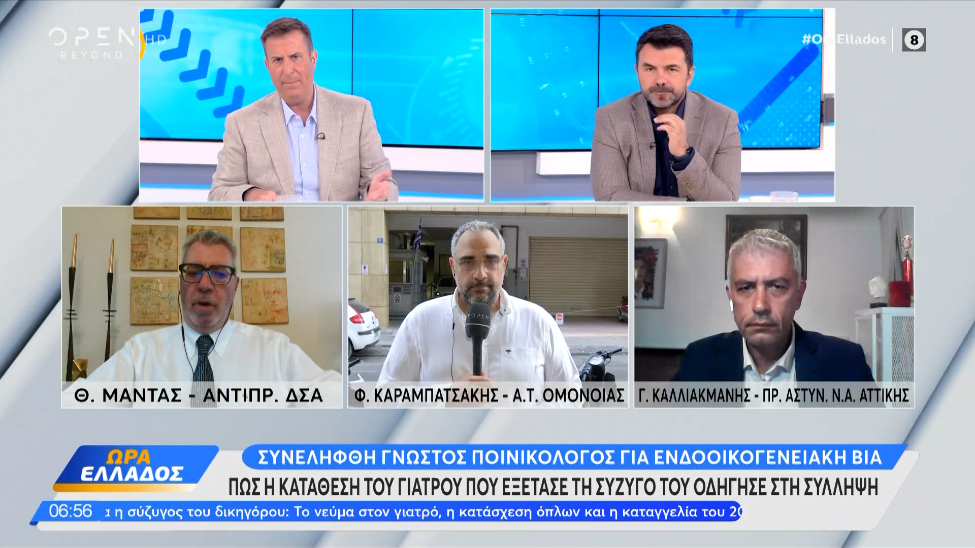 Συνελήφθη γνωστός ποινικολόγος για ενδοοικογενειακή βία – Τι λένε ...