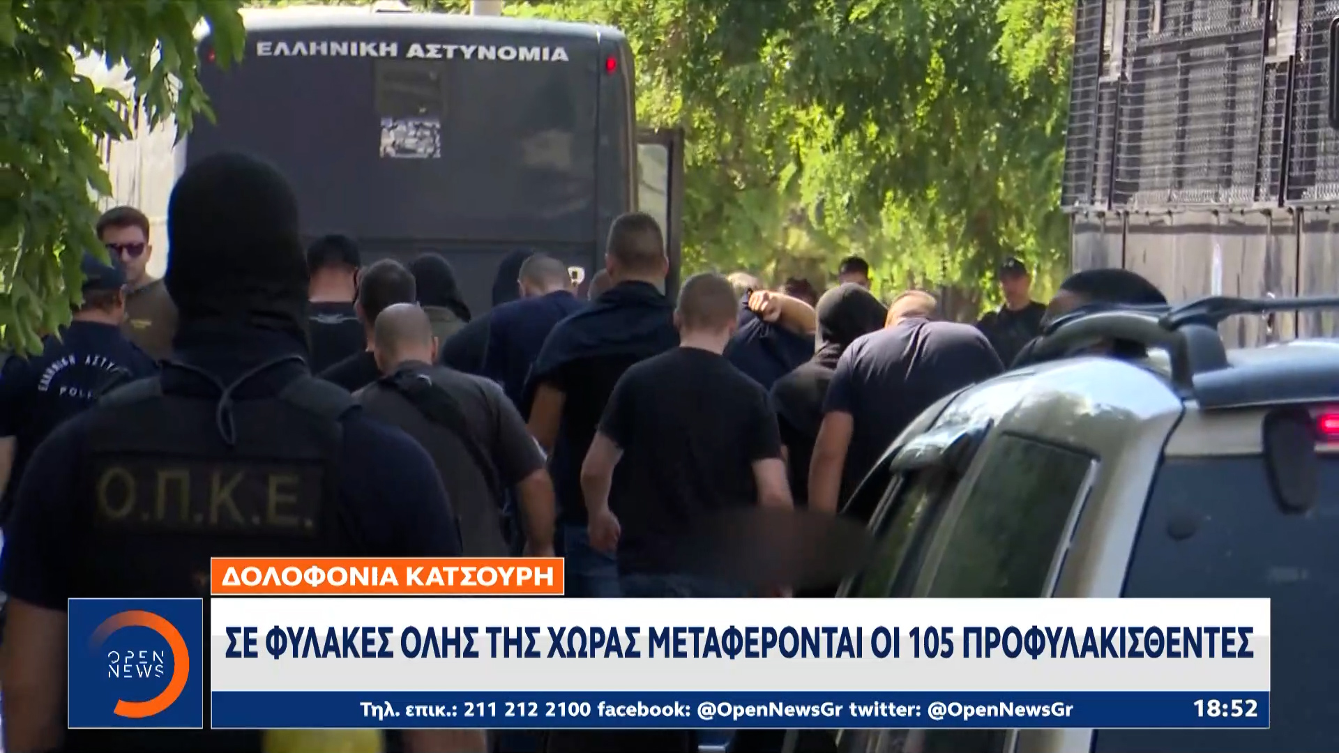 Δολοφονία Κατσούρη: Σε φυλακές όλης της χώρας μεταφέρονται οι 105 ...