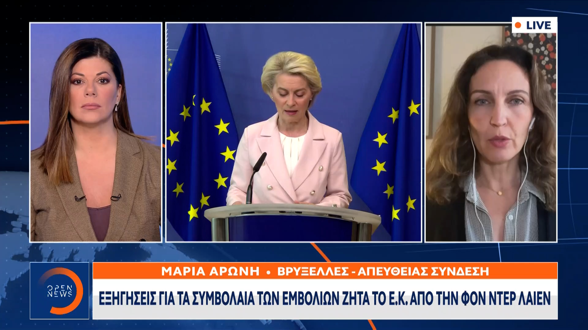 Εξηγήσεις για τα συμβόλαια των εμβολίων ζητά το Ε.Ε. από την Φον ντερ ...