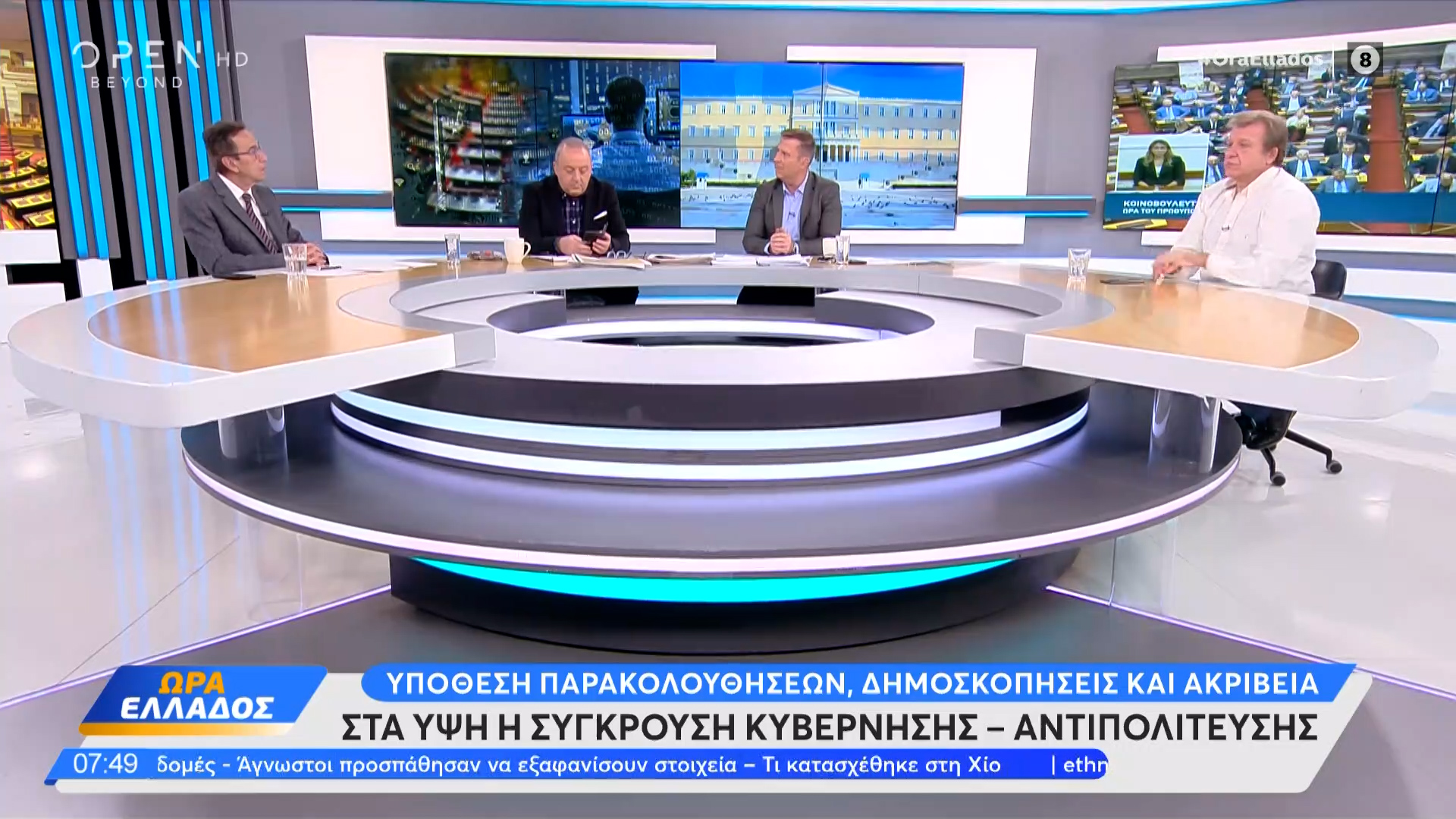 Παπαπαναγιώτου και Παπαδημητρίου για υποκλοπές, δημοσκοπήσεις, ακρίβεια ...