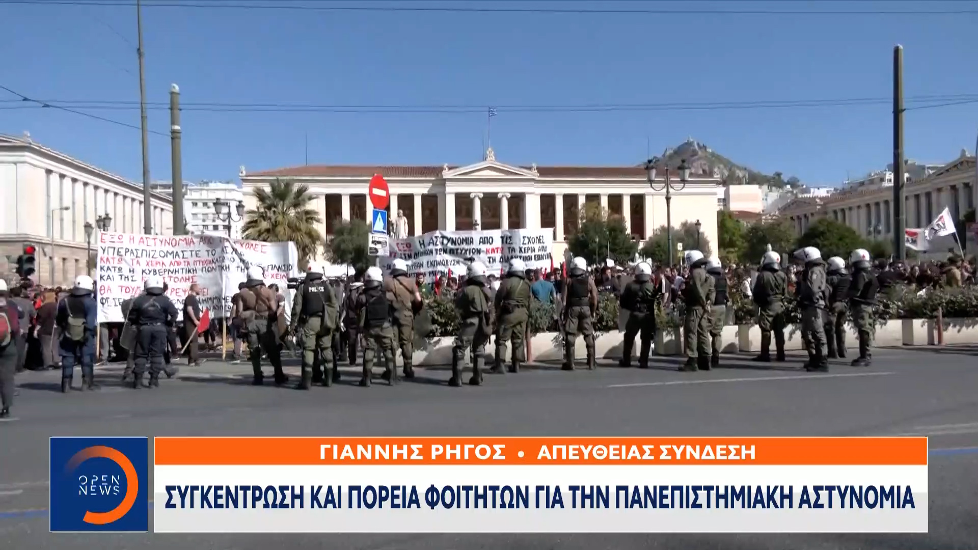 Συγκέντρωση και πορεία φοιτητών για την πανεπιστημιακή αστυνομία | OPEN TV