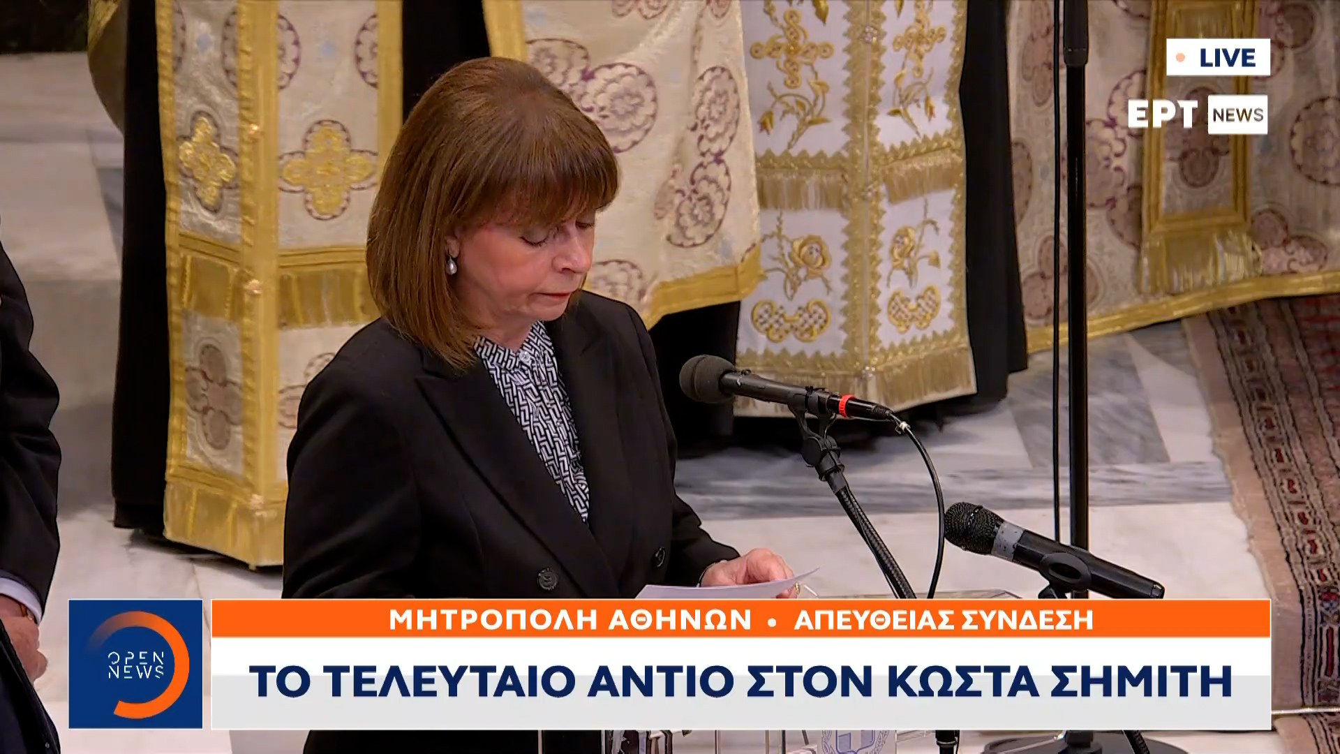 Ο επικήδειος λόγος της Κατερίνας Σακκελαροπούλου για τον Κώστα Σημίτη ...