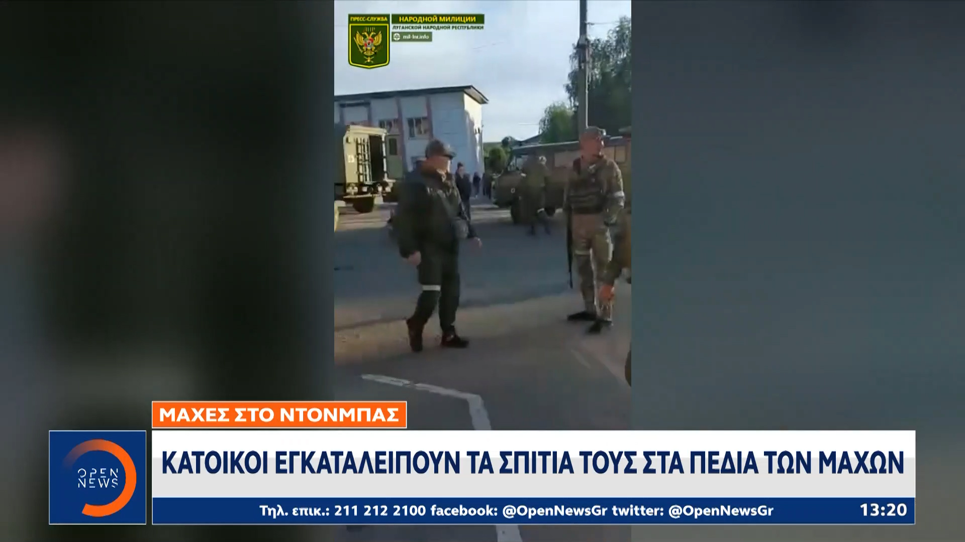 Μάχες στο Ντονμπάς: Κάτοικοι εγκαταλείπουν τα σπίτια τους στα πεδία των ...