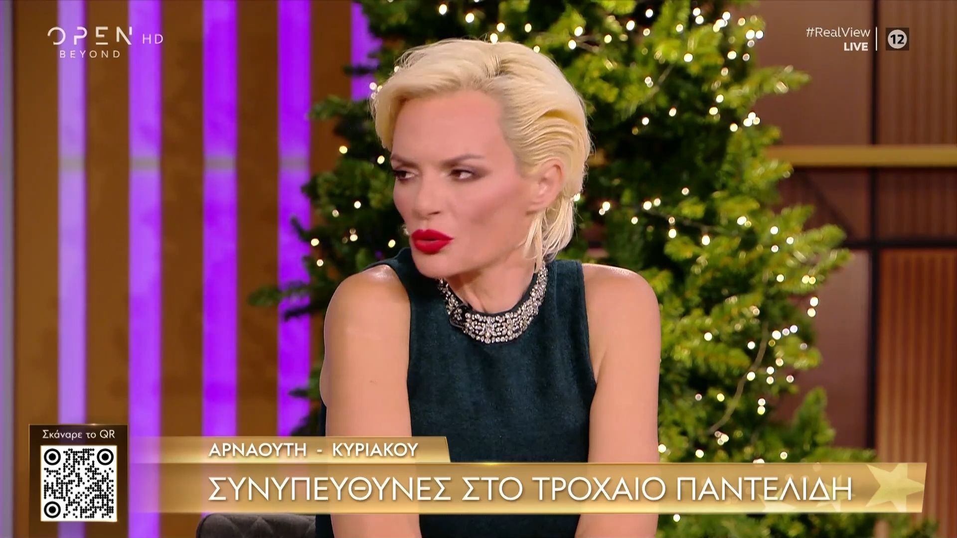 Ε. Χριστοπούλου: «Σκέφτομαι πόσες φορές κάναμε αυτό που έκαναν Αρναούτη ...