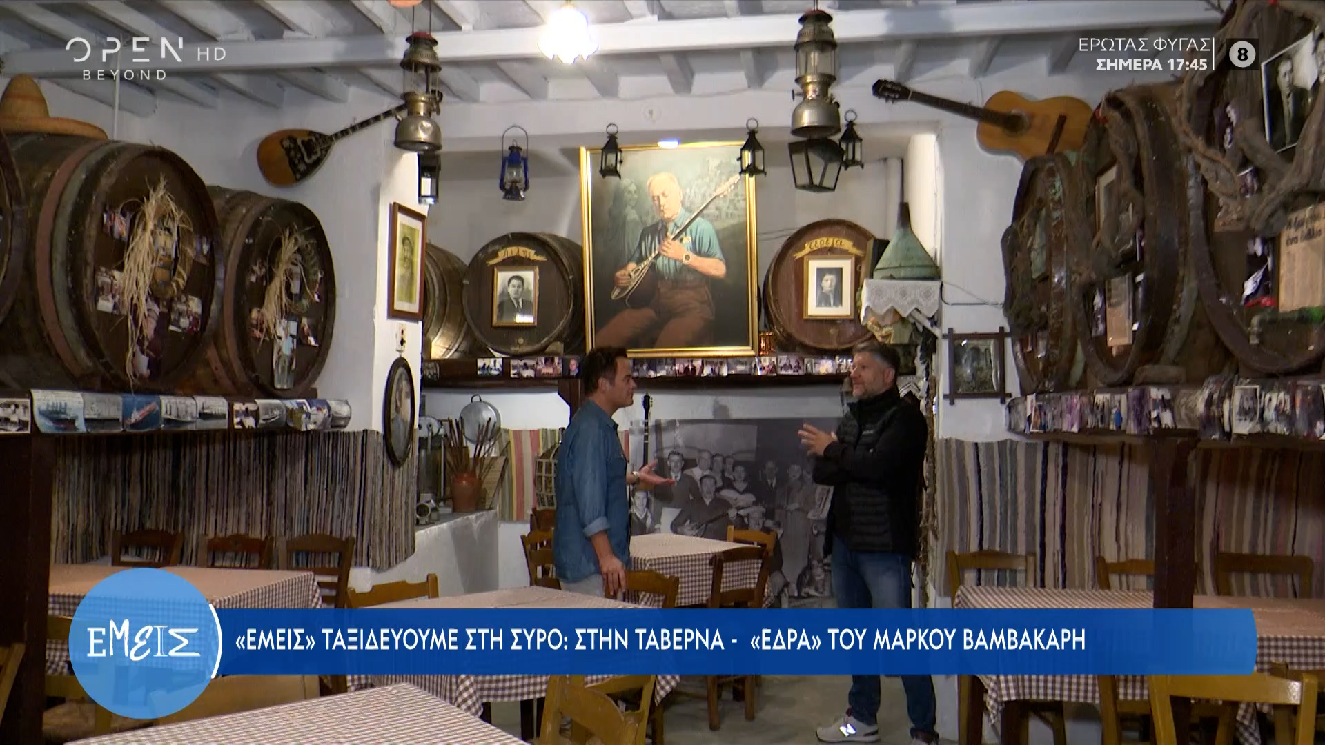 Σύρος: Στην ταβέρνα - «έδρα» του Μάρκου Βαμβακάρη | OPEN TV