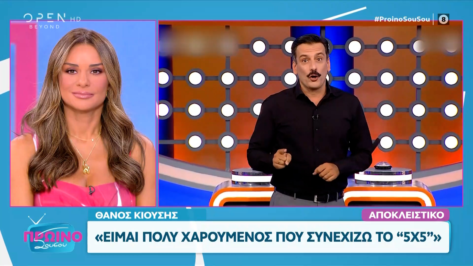 Ο Θάνος Κιούσης μιλά για τη νέα σεζόν του 5Χ5 και για προσωπικές του ...