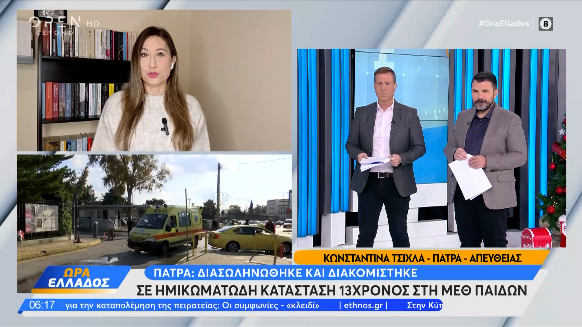 Επειγόντως στην Πάτρα 13χρονος σε ημικωματώδη κατάσταση: Διακομίστηκε ...