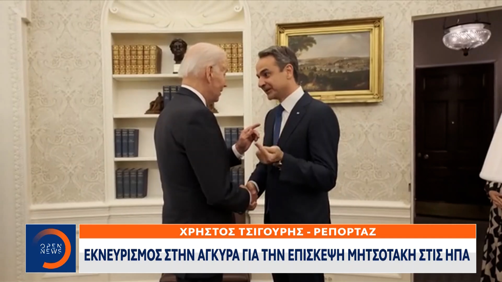 Εκνευρισμός στην Άγκυρα για την επίσκεψη Μητσοτάκη στις ΗΠΑ | OPEN TV