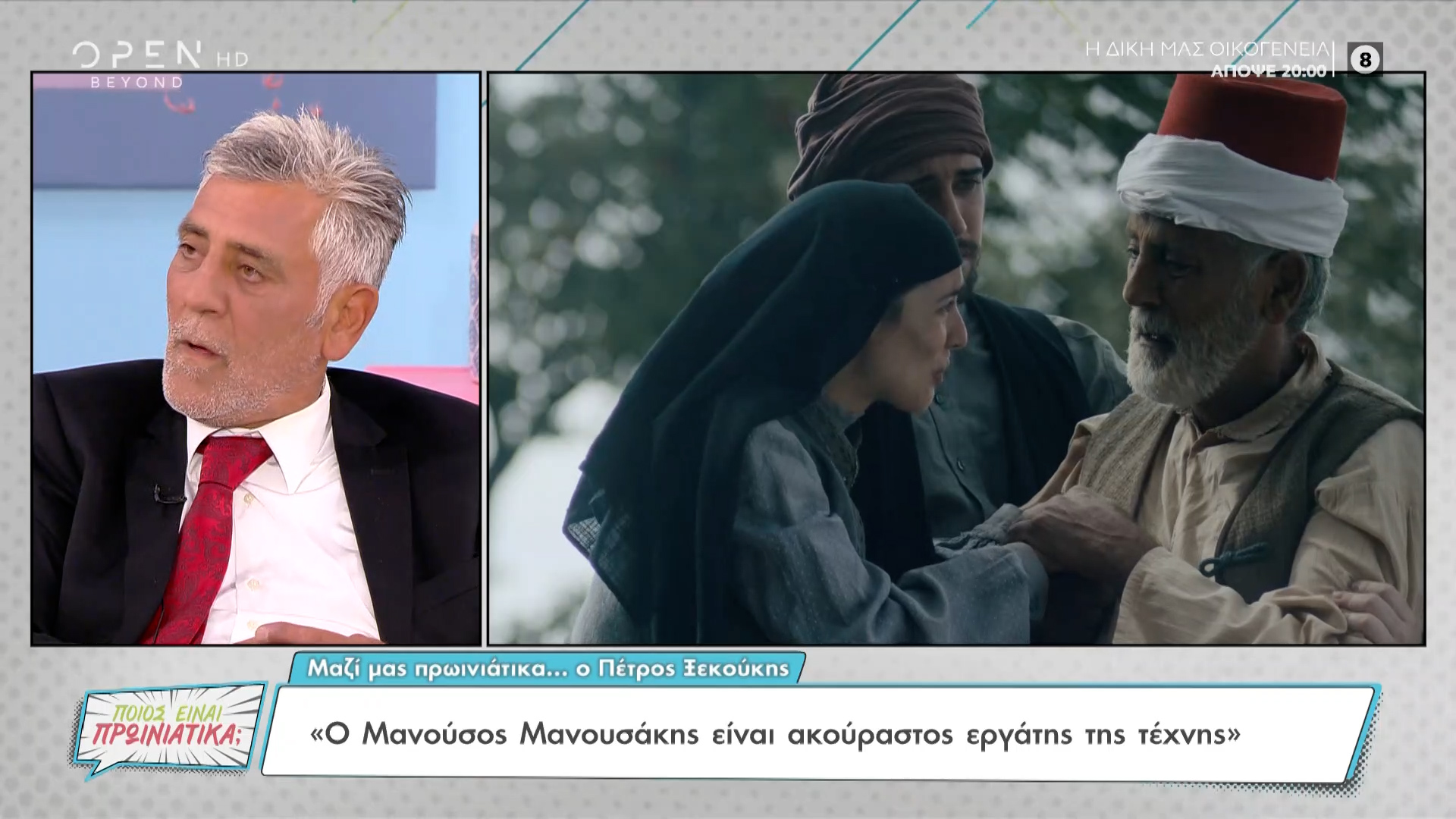Ο Πέτρος Ξεκούκης για το Κόκκινο Ποτάμι, τον Μανούσο Μανουσάκη και τον ...