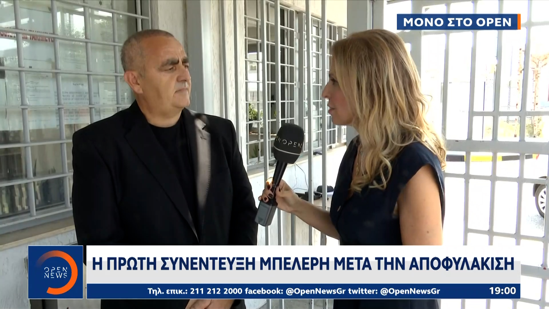 Η πρώτη συνέντευξη Μπελέρη μετά την αποφυλάκιση | OPEN TV