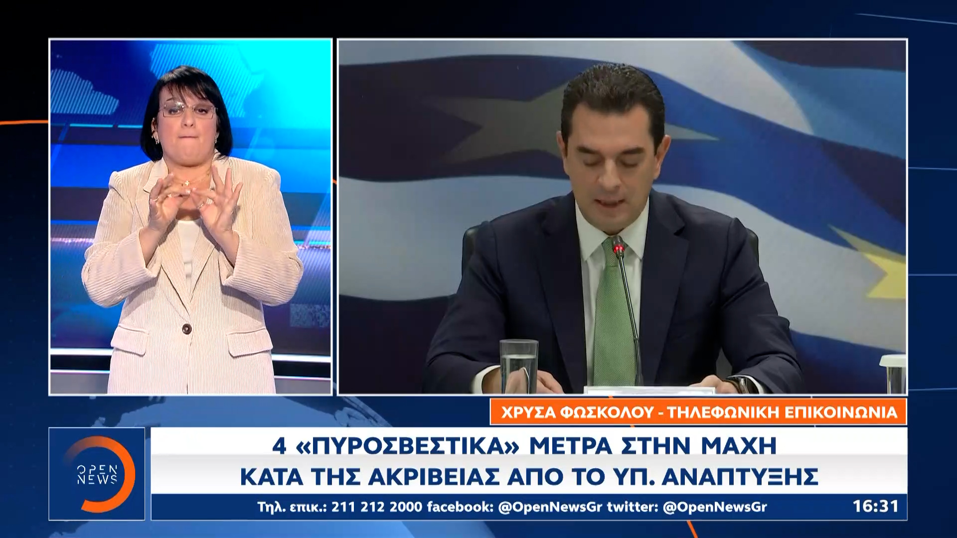 4 «πυροσβεστικά» μέτρα στη μάχη κατά της ακρίβειας από τον Υπουργό ...