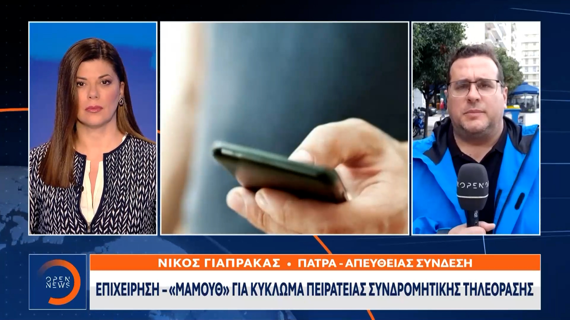 Επιχείρηση – μαμούθ για κύκλωμα πειρατείας συνδρομητικής τηλεόρασης ...