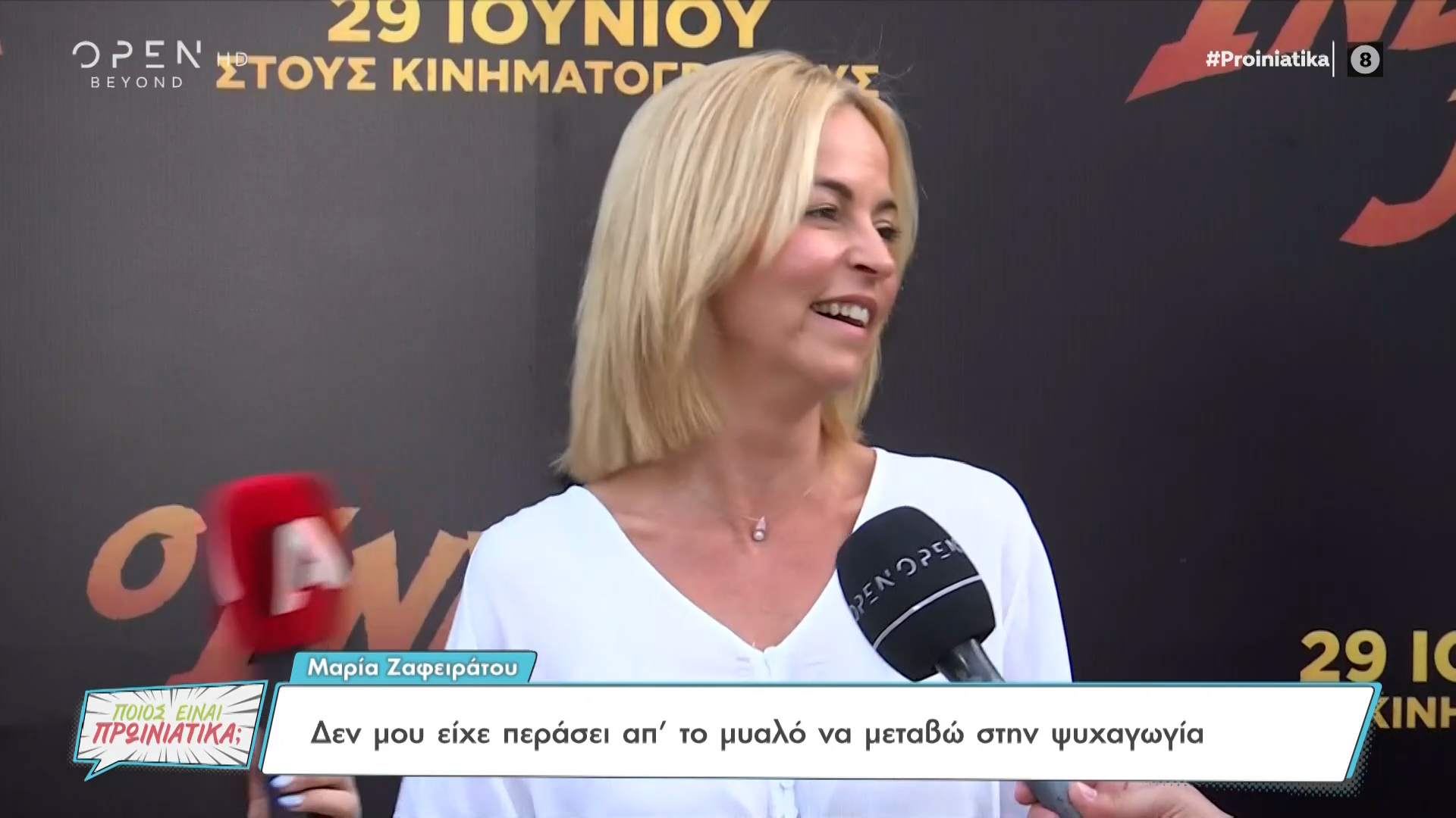 Μαρία Ζαφειράτου: Δεν μου είχε περάσει από το μυαλό να μεταβώ στην ...