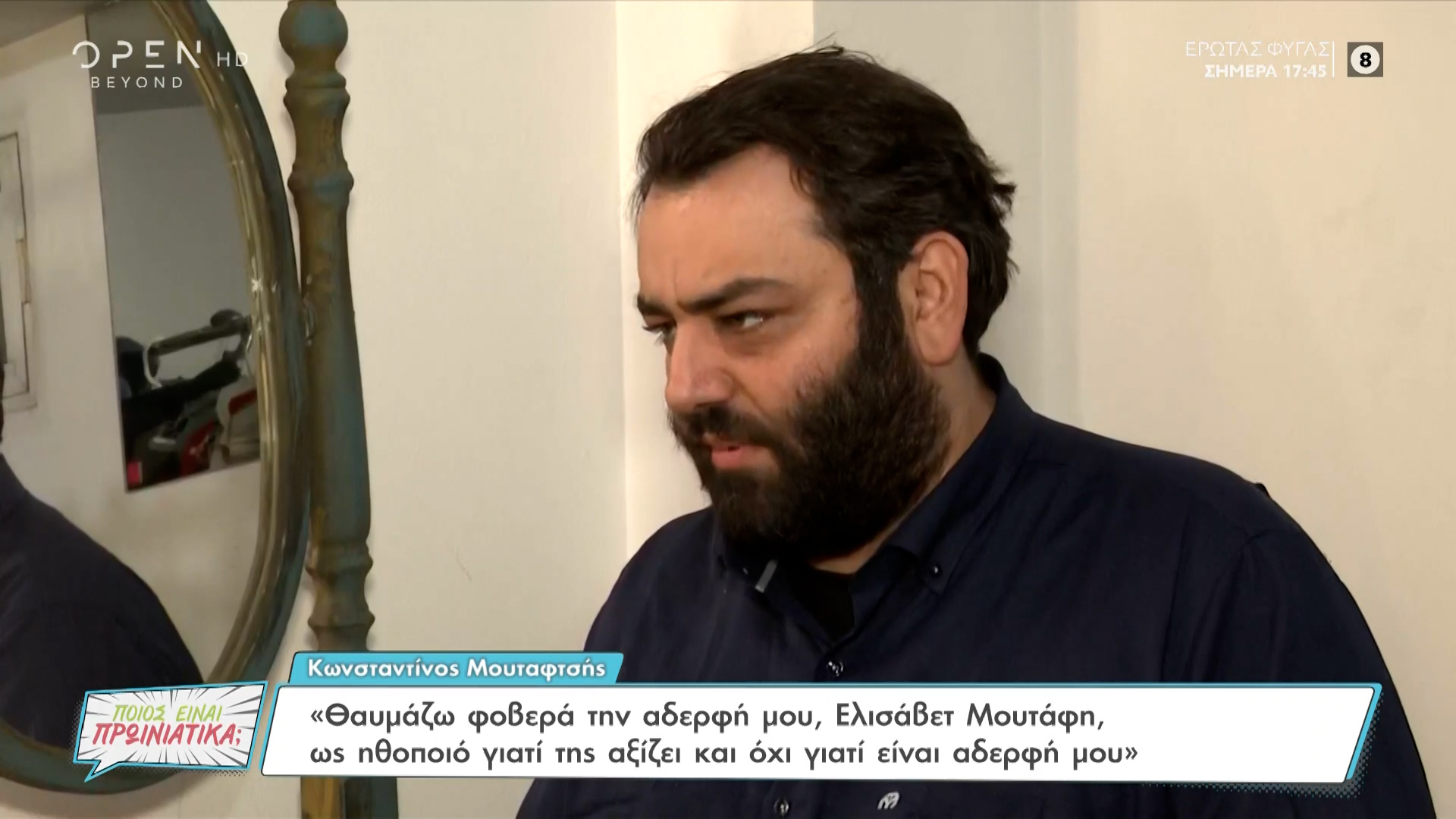 Κωνσταντίνος Μουταφτσής: Θαυμάζω φοβερά την αδελφή μου Ελισάβετ Μουτάφη ...