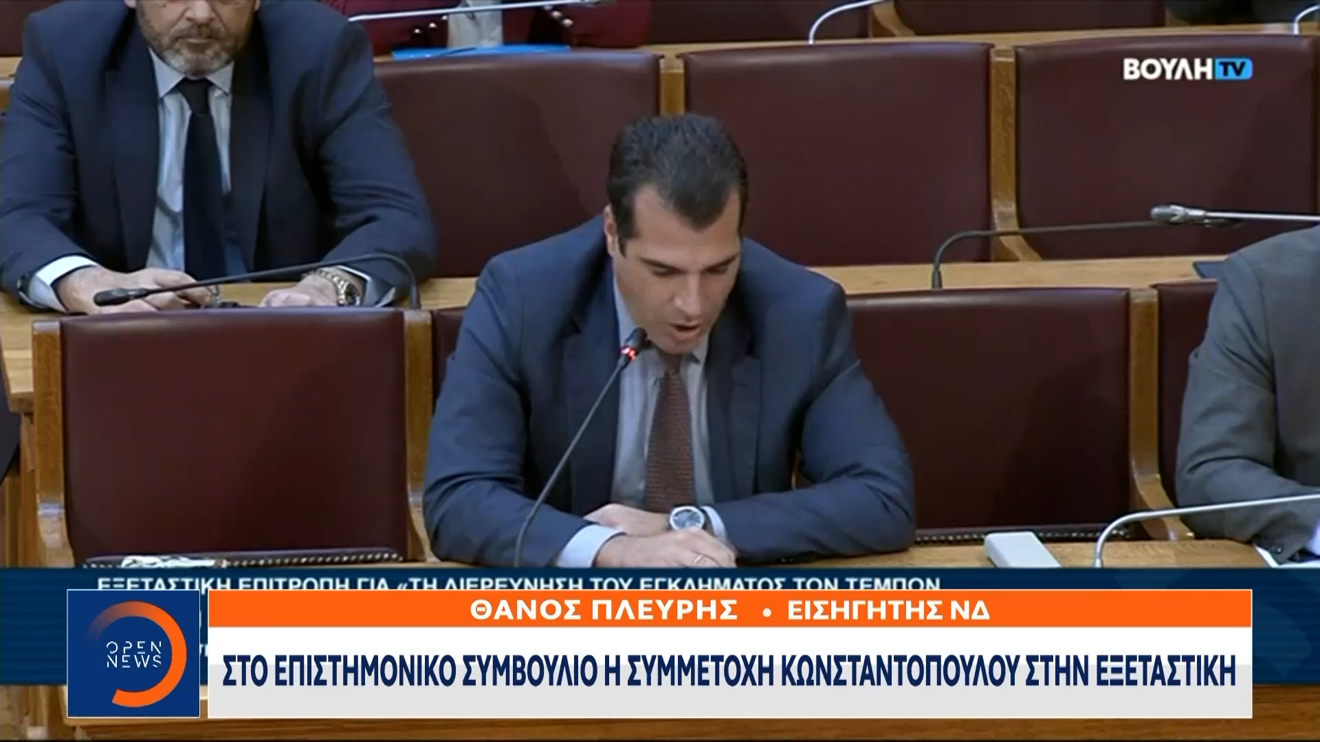 Τέμπη: Στο Επιστημονικό Συμβούλιο η συμμετοχή Κωνσταντοπούλου στην ...