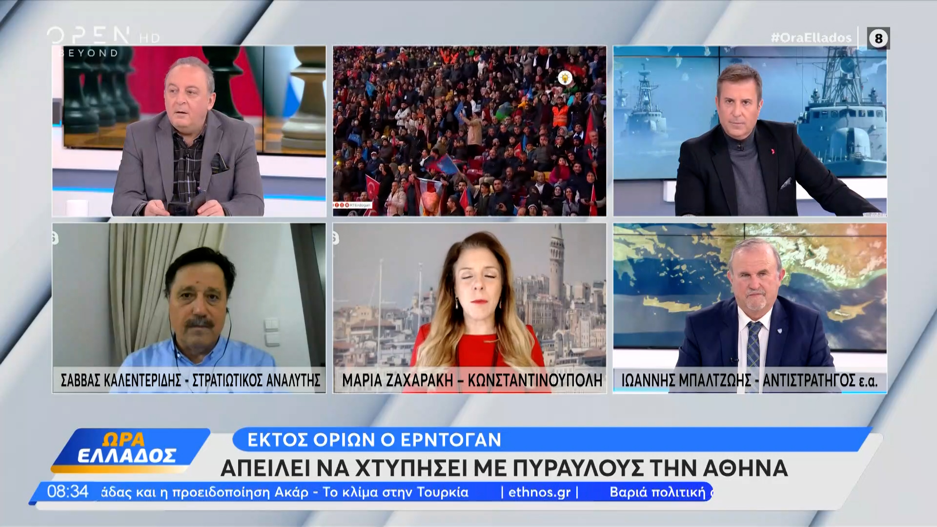 Ερντογάν: Απειλεί να χτυπήσει με πυραύλους την Αθήνα | OPEN TV