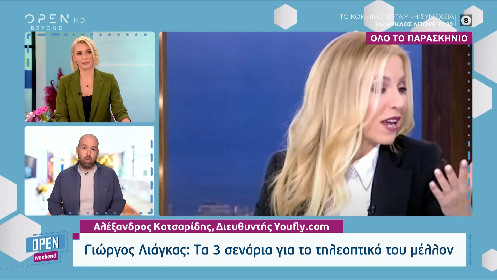 Γιώργος Λιάγκας – Γρηγόρης Αρναούτογλου: Ποια είναι τα σενάρια για την ...