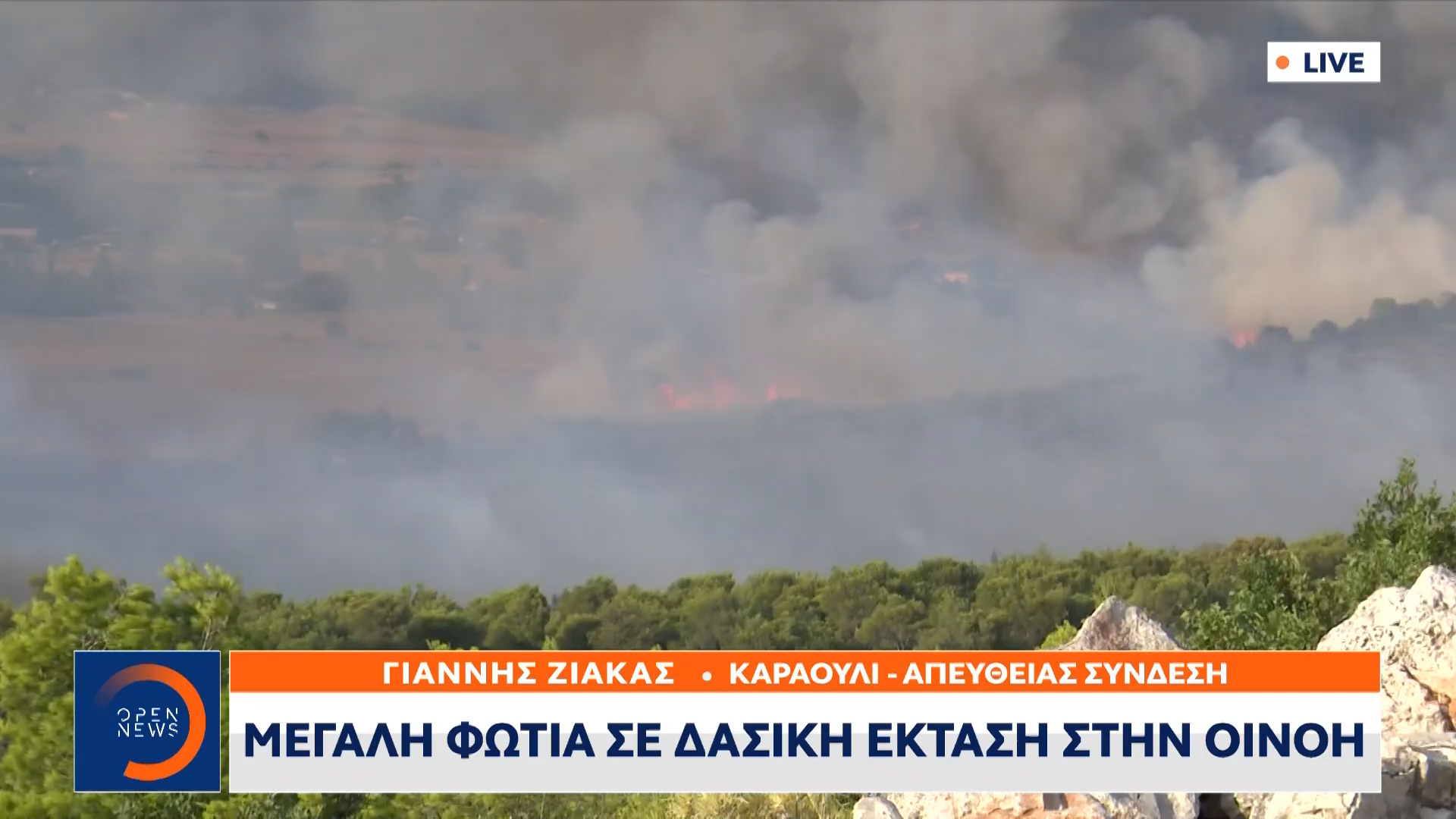 Μεγάλη φωτιά σε δασική έκταση στην Οινόη | OPEN TV