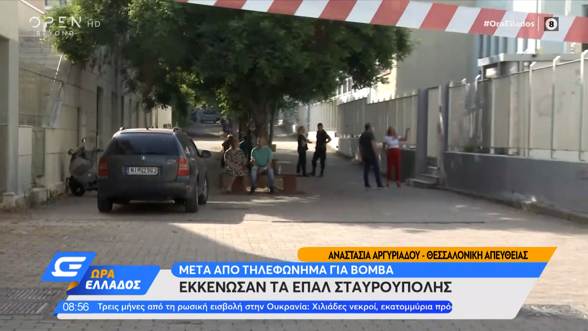 Εκκένωσαν τα ΕΠΑΛ Σταυρούπολης μετά από τηλεφώνημα για βόμβα | OPEN TV