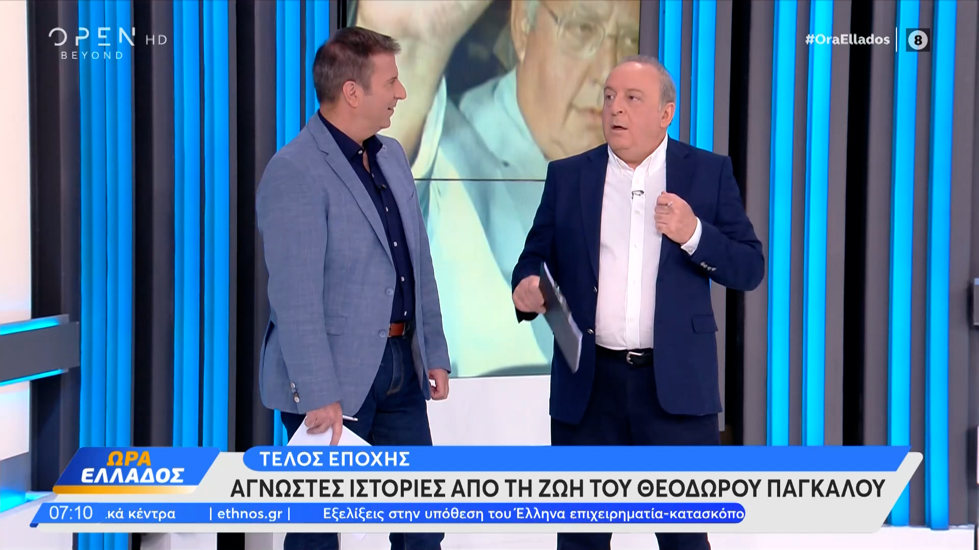 Άγνωστες ιστορίες από τη ζωή του Θεόδωρου Πάγκαλου | OPEN TV