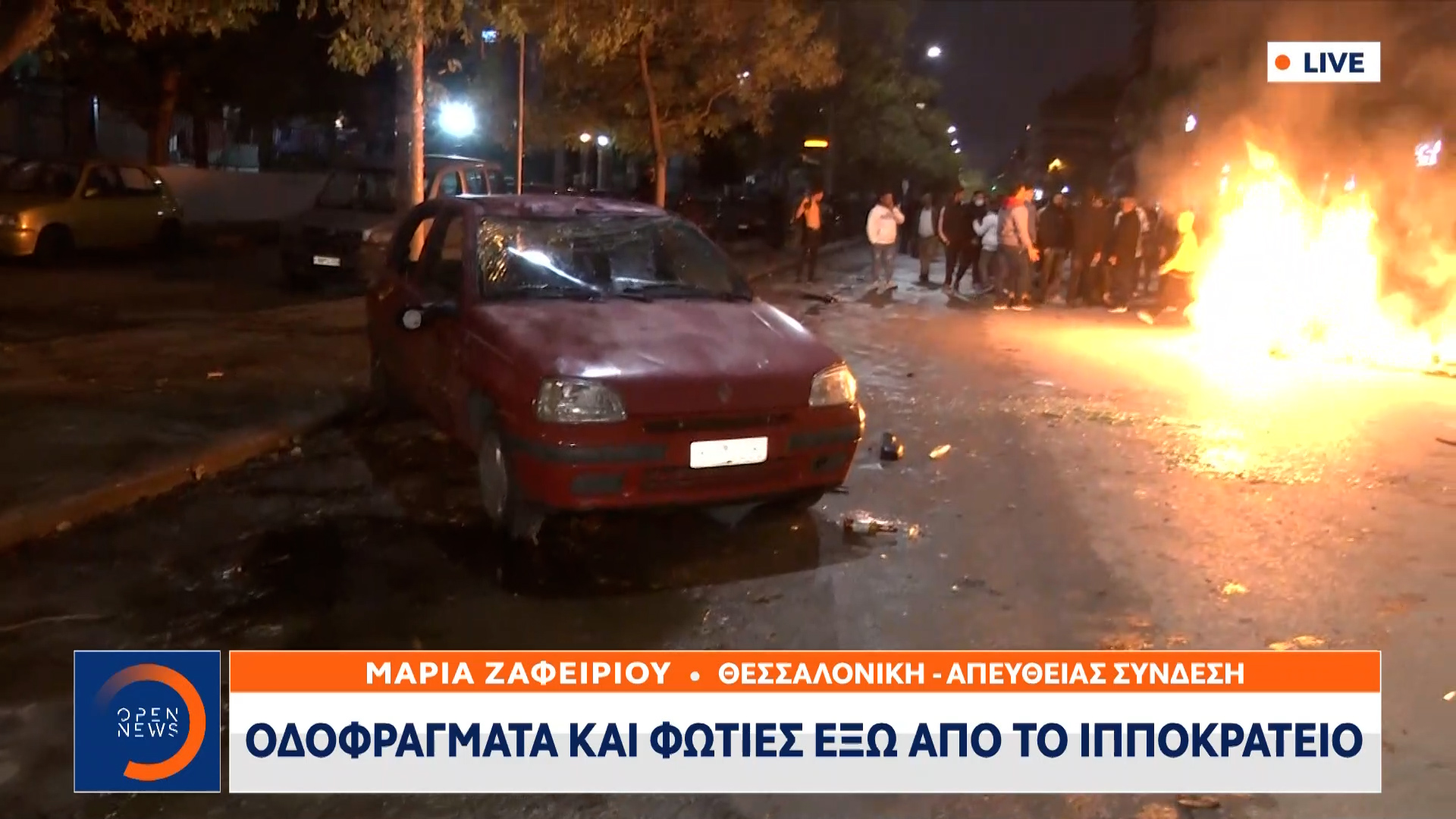 Οδοφράγματα και φωτιές έξω από το Ιπποκράτειο | OPEN TV
