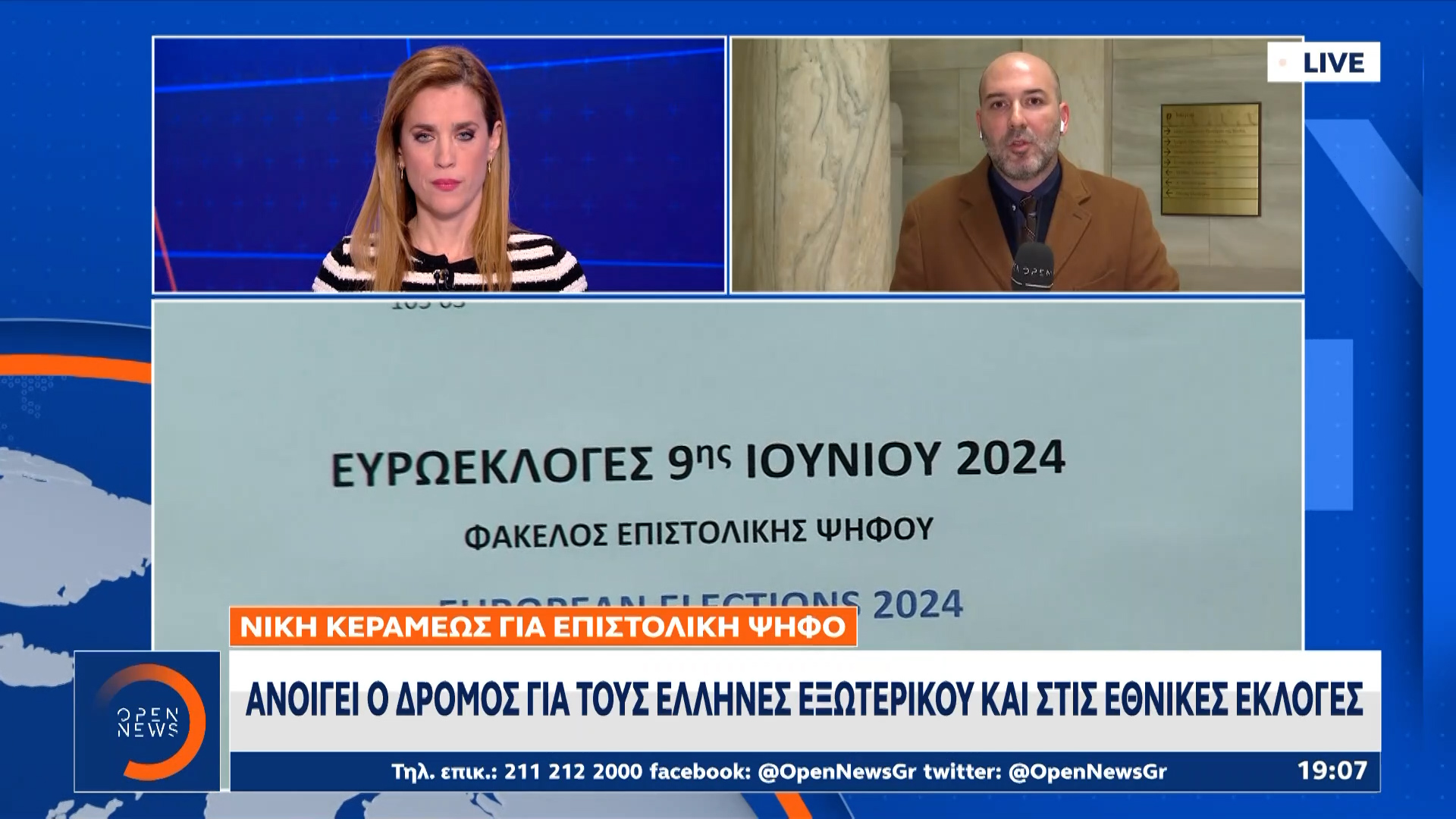Κεραμέως για επιστολική: Ανοίγει ο δρόμος για τους Έλληνες εξωτερικού ...