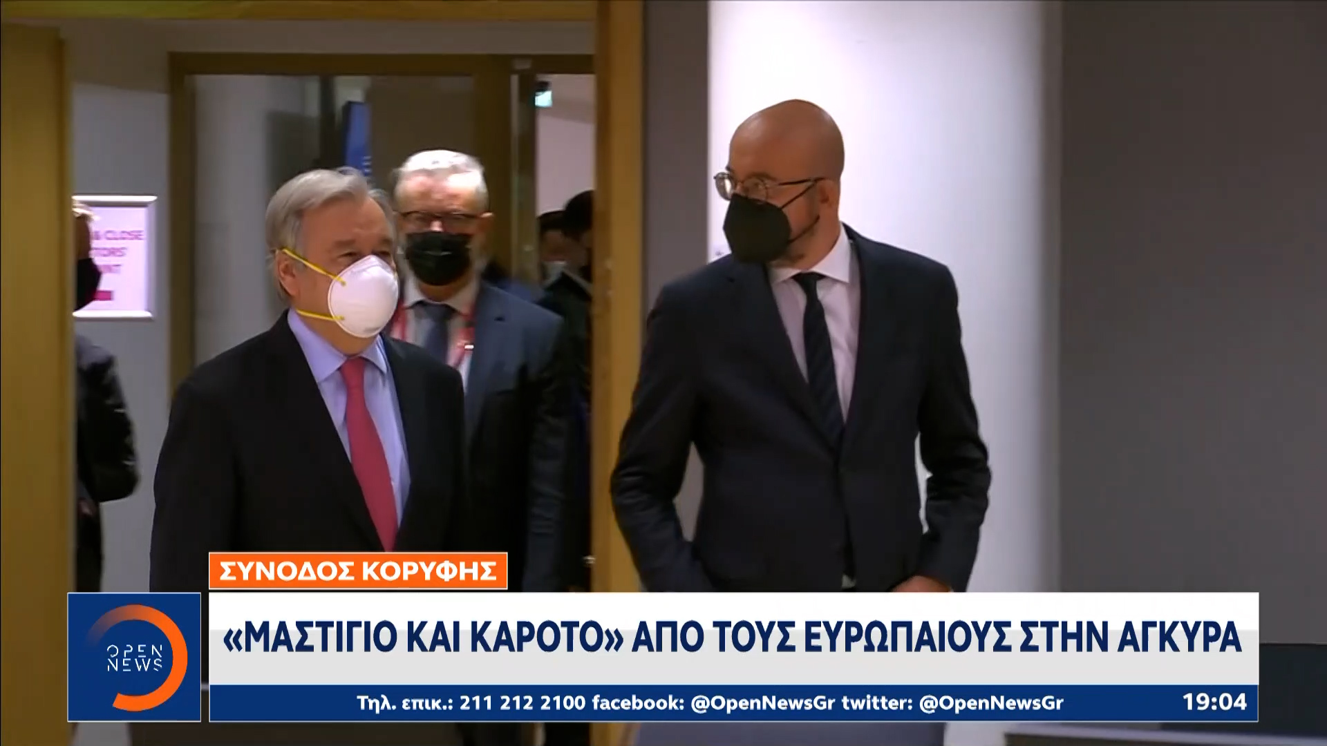 Σύνοδος Κορυφής: «Μαστίγιο και καρότο» από τους Ευρωπαίους στην Άγκυρα ...
