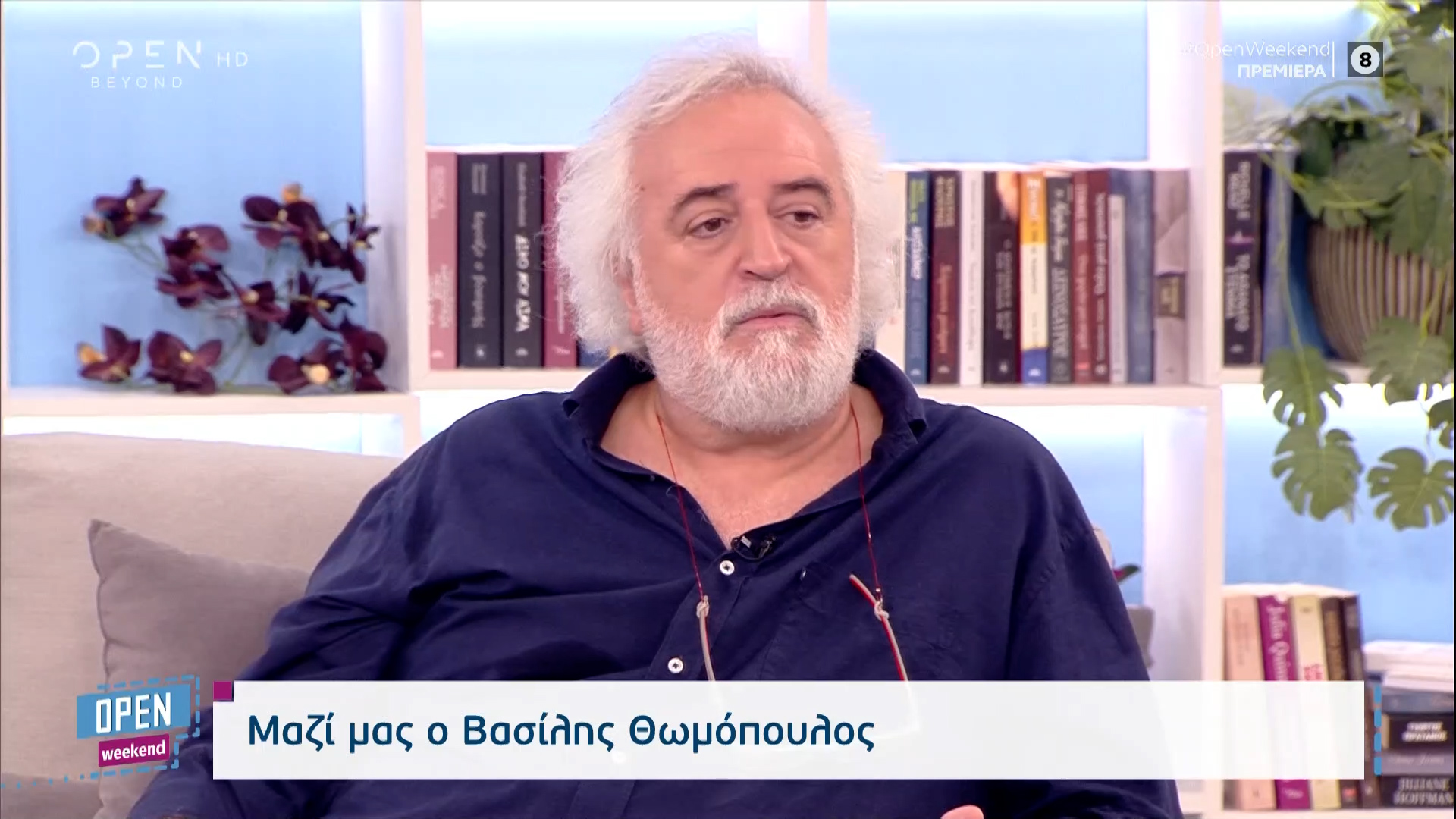 Ο Βασίλης Θωμόπουλος για τη νέα σειρά του OPEN, «Η δική μας οικογένεια ...