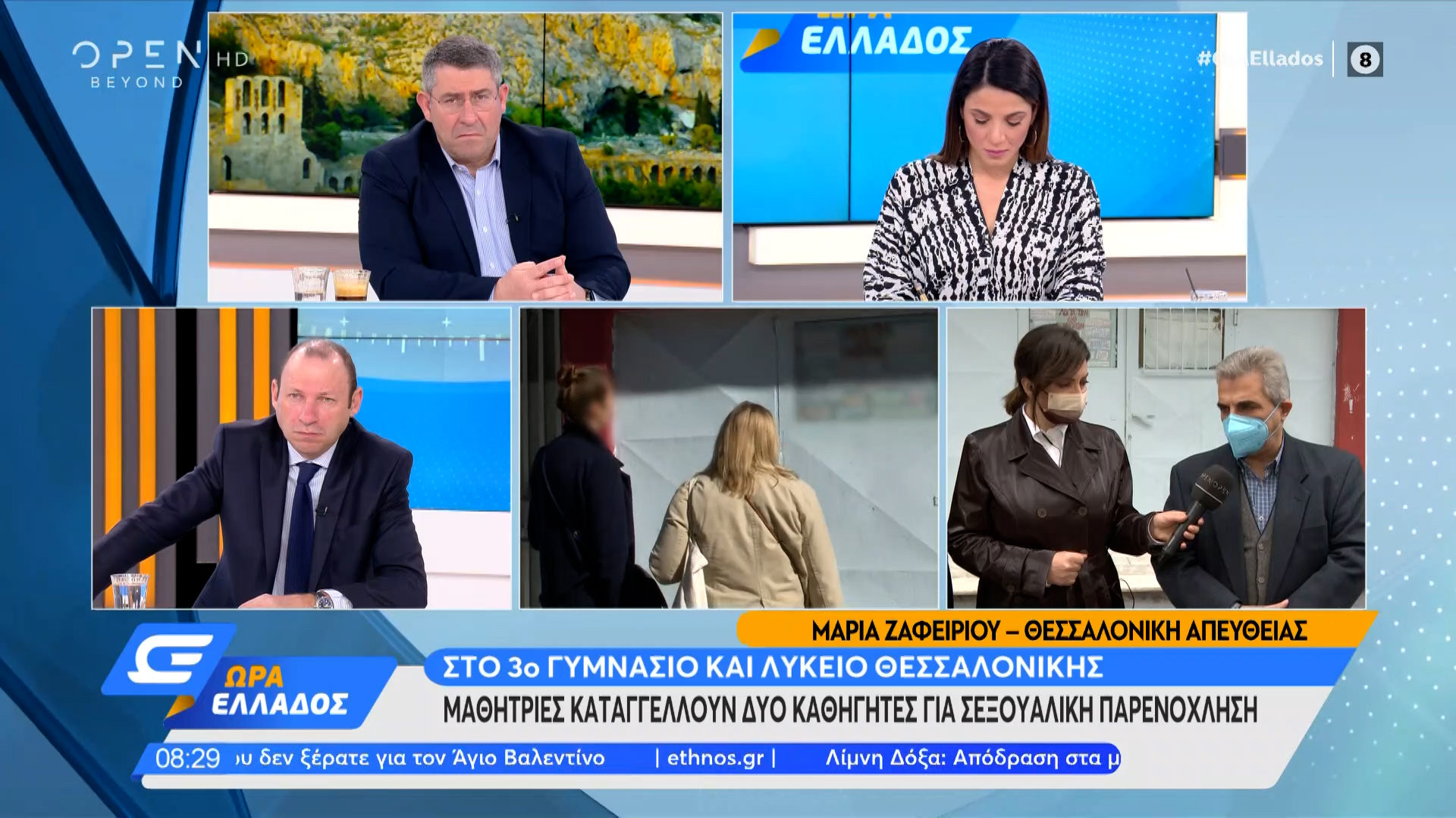 Στο 3ο Γυμνάσιο και Λύκειο Θεσσαλονίκης μαθήτριες καταγγέλλουν δύο ...