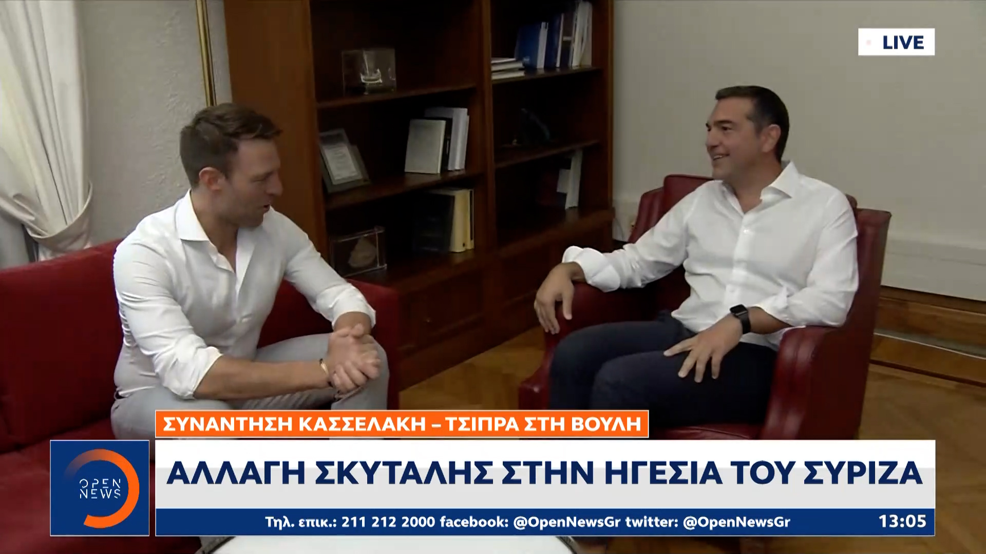 Συνάντηση Κασσελάκη – Τσίπρα στη βουλή: Αλλαγή σκυτάλης στην ηγεσία του ...