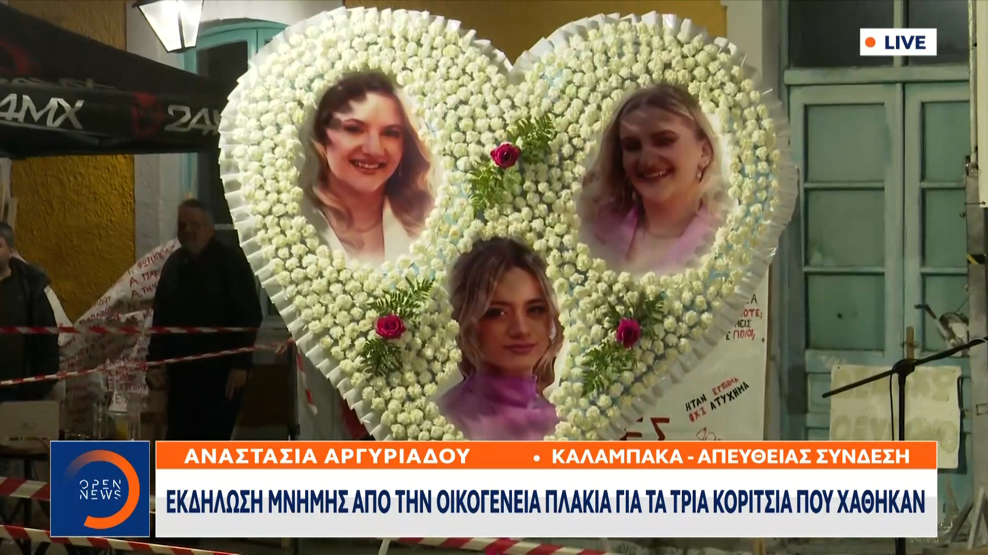 Καλαμπάκα: Εκδήλωση μνήμης από την οικογένεια Πλακιά για τα 3 κορίτσια ...