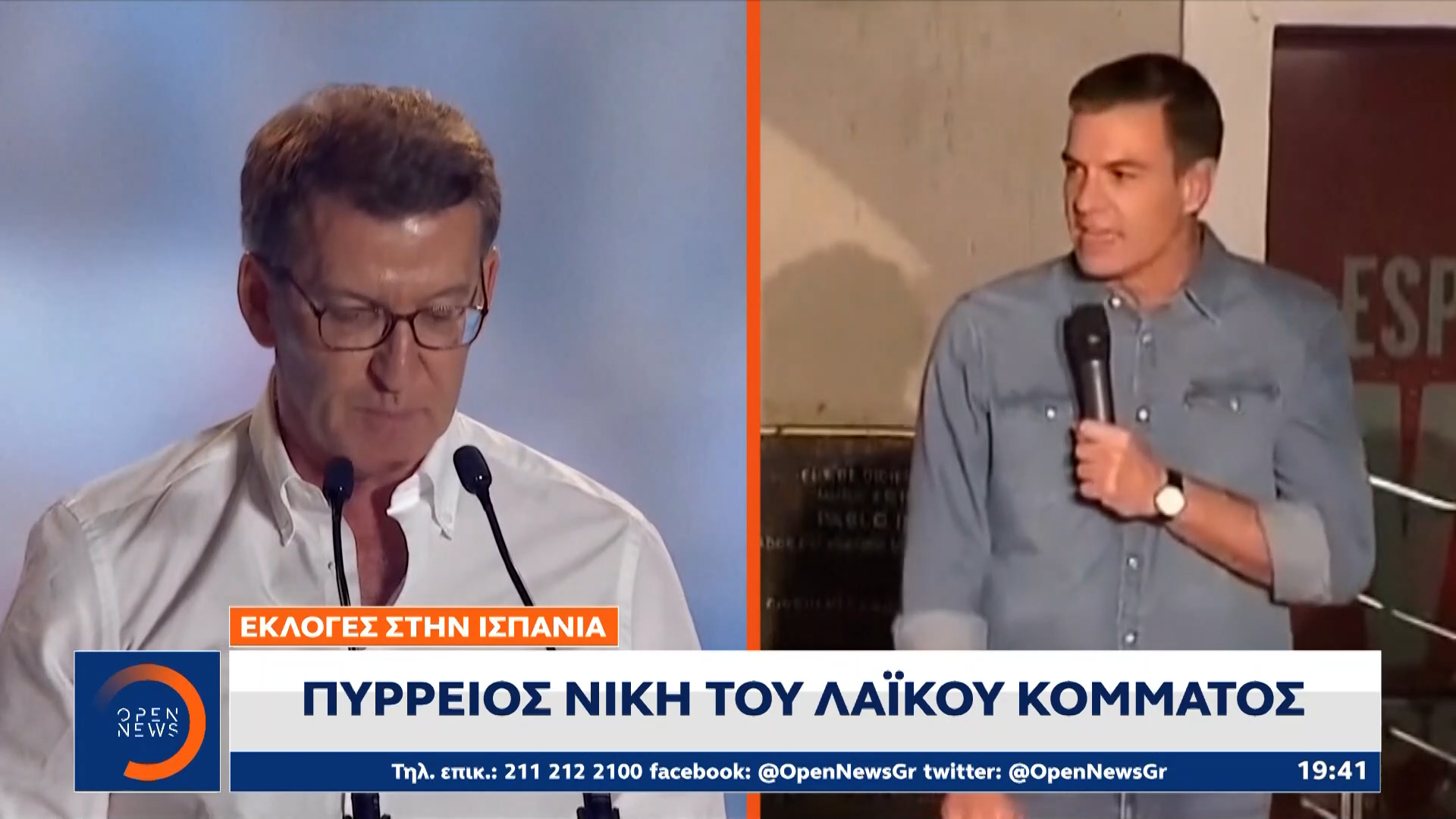 Εκλογές στην Ισπανία: Πύρρειος νίκη του Λαϊκού Κόμματος | OPEN TV