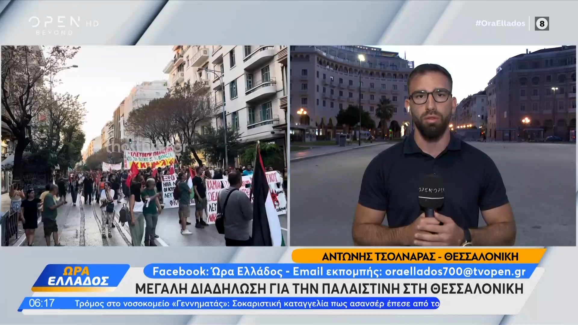 Μεγάλη διαδήλωση στην Θεσσαλονίκη για την Παλαιστίνη | OPEN TV