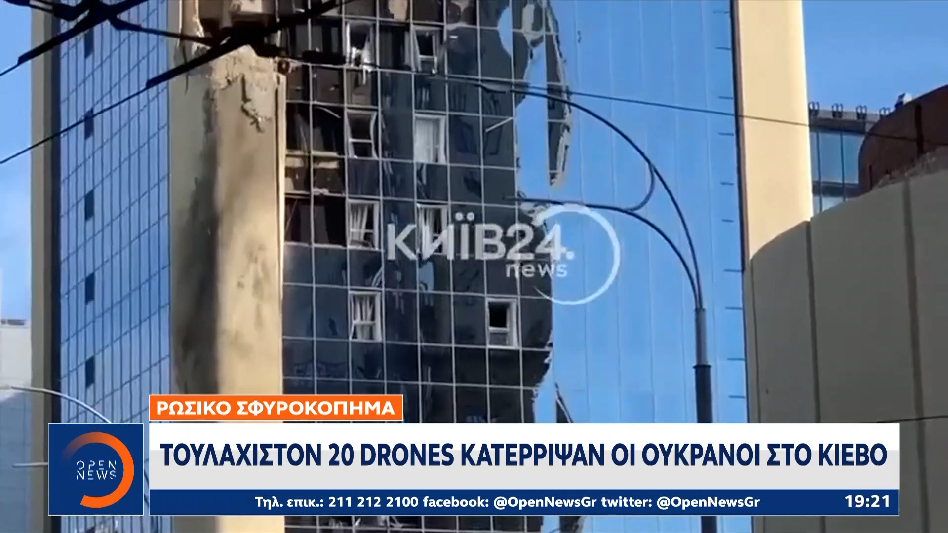 Ρωσικό σφυροκόπημα: Τουλάχιστον 20 drones κατέρριψαν οι Ουκρανοί στο ...