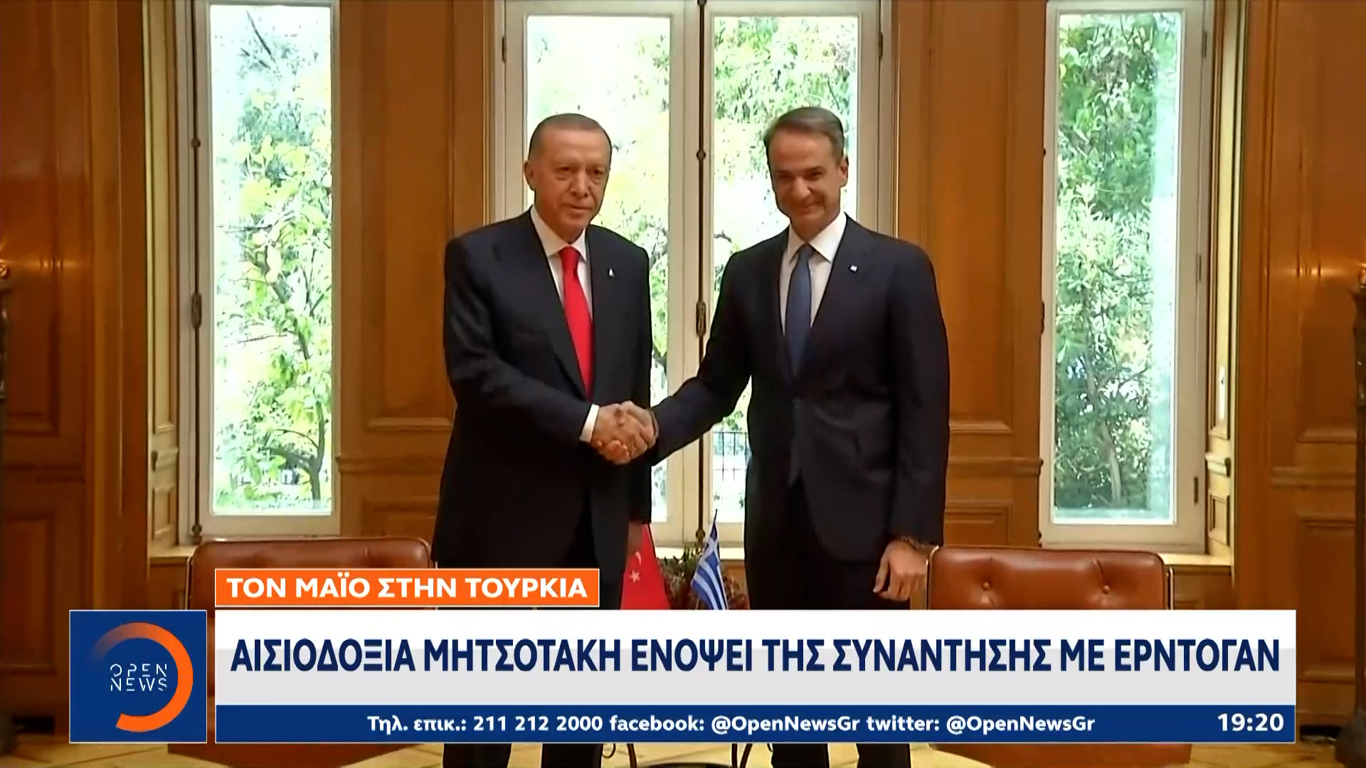 Αισιοδοξία Μητσοτάκη ενόψει της συνάντησης με Ερντογάν | OPEN TV