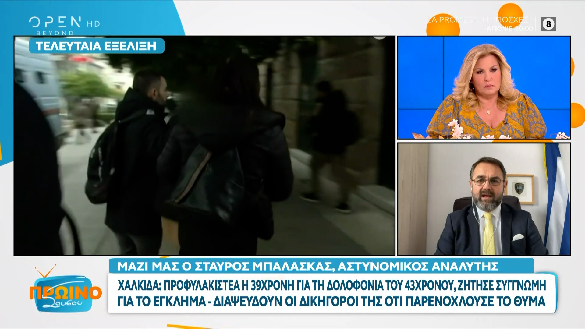 Ο Σταύρος Μπαλάσκας για τη δολοφονία του 43χρονου στη Χαλκίδα | OPEN TV