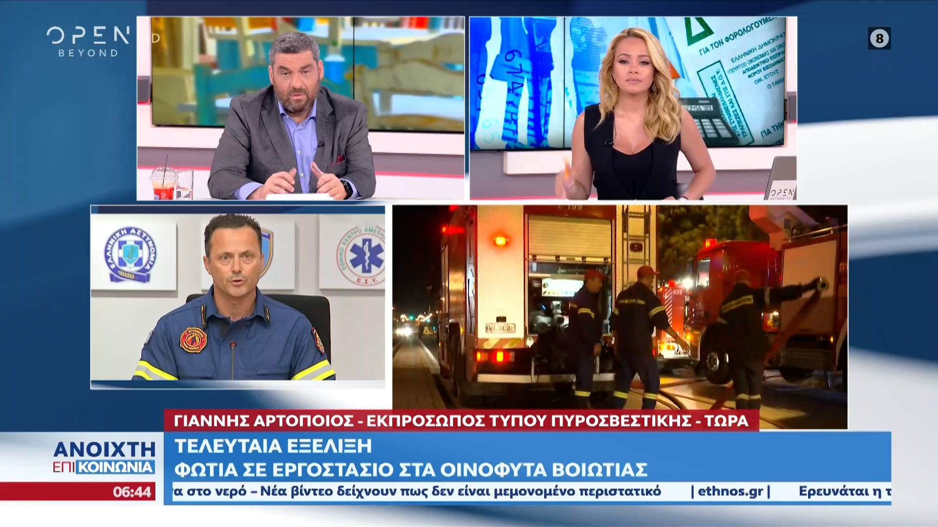 Ο εκπρόσωπος τύπου της πυροσβεστικής Γιάννης Αρτοποιός για την φωτιά σε ...