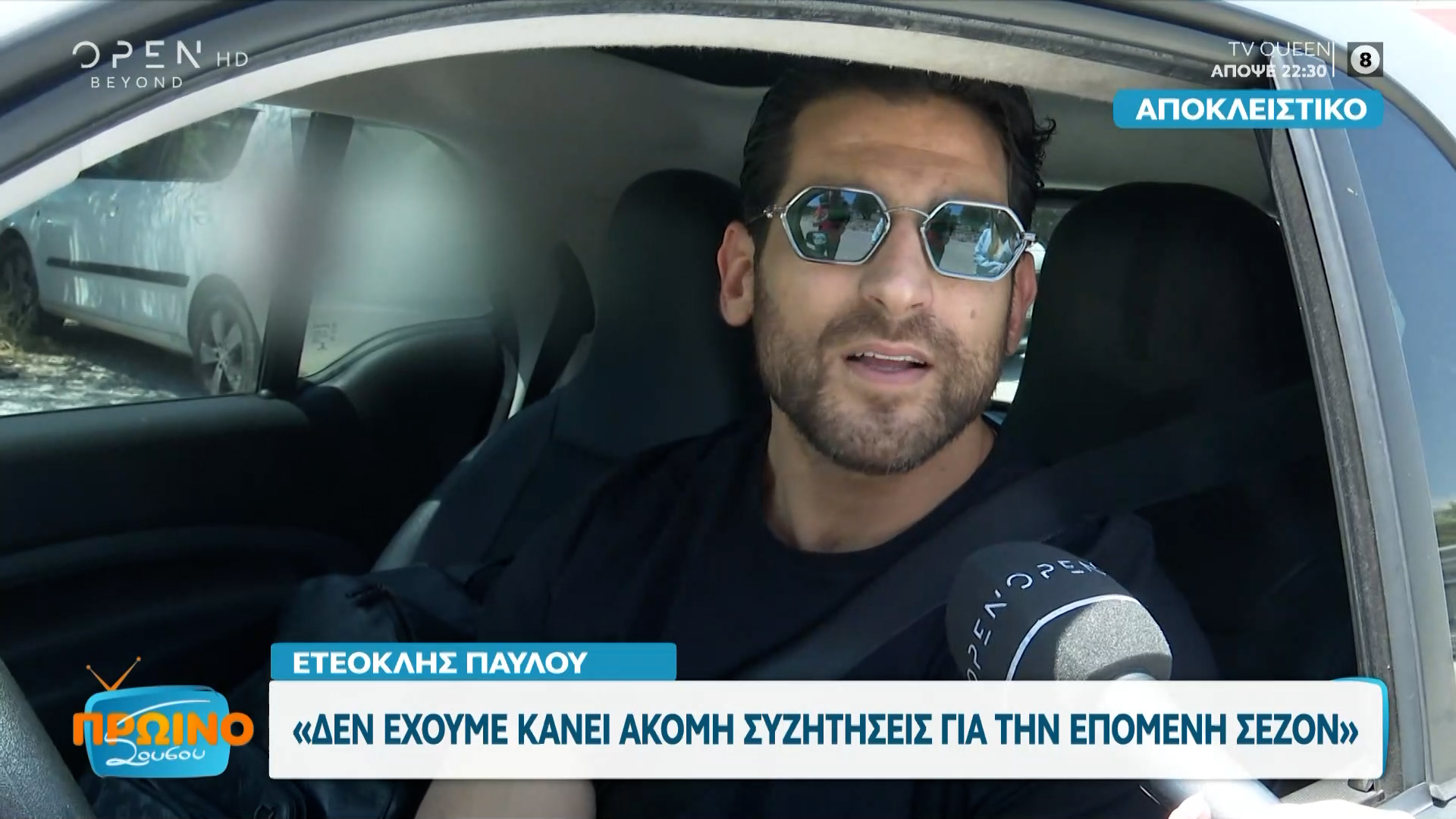 Ετεοκλής Παύλου: Δεν έχουμε κάνει ακόμη συζητήσεις για την επόμενη ...
