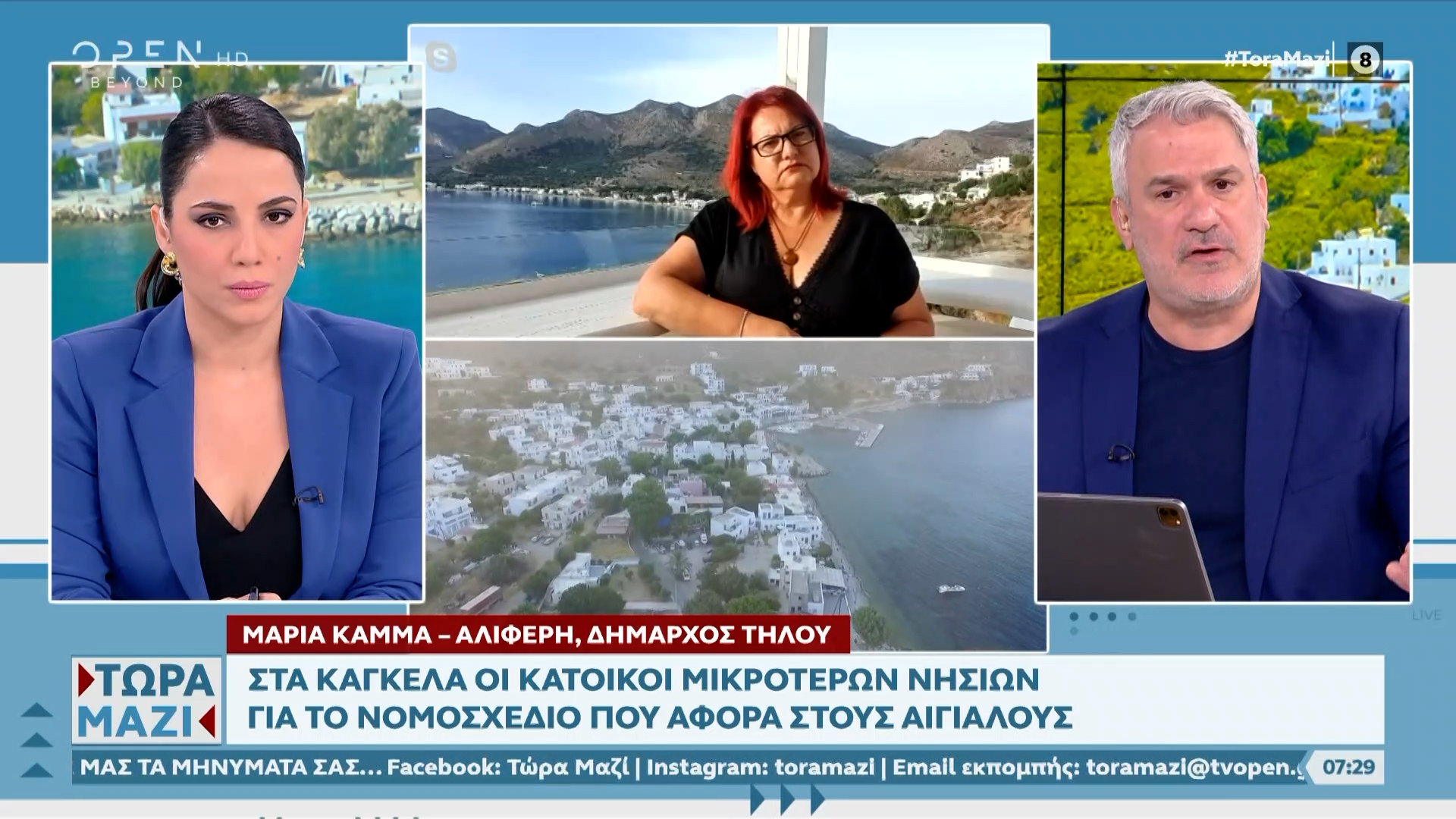 Στα κάγκελα οι κάτοικοι μικρότερων νησιών για το νομοσχέδιο που αφορά ...