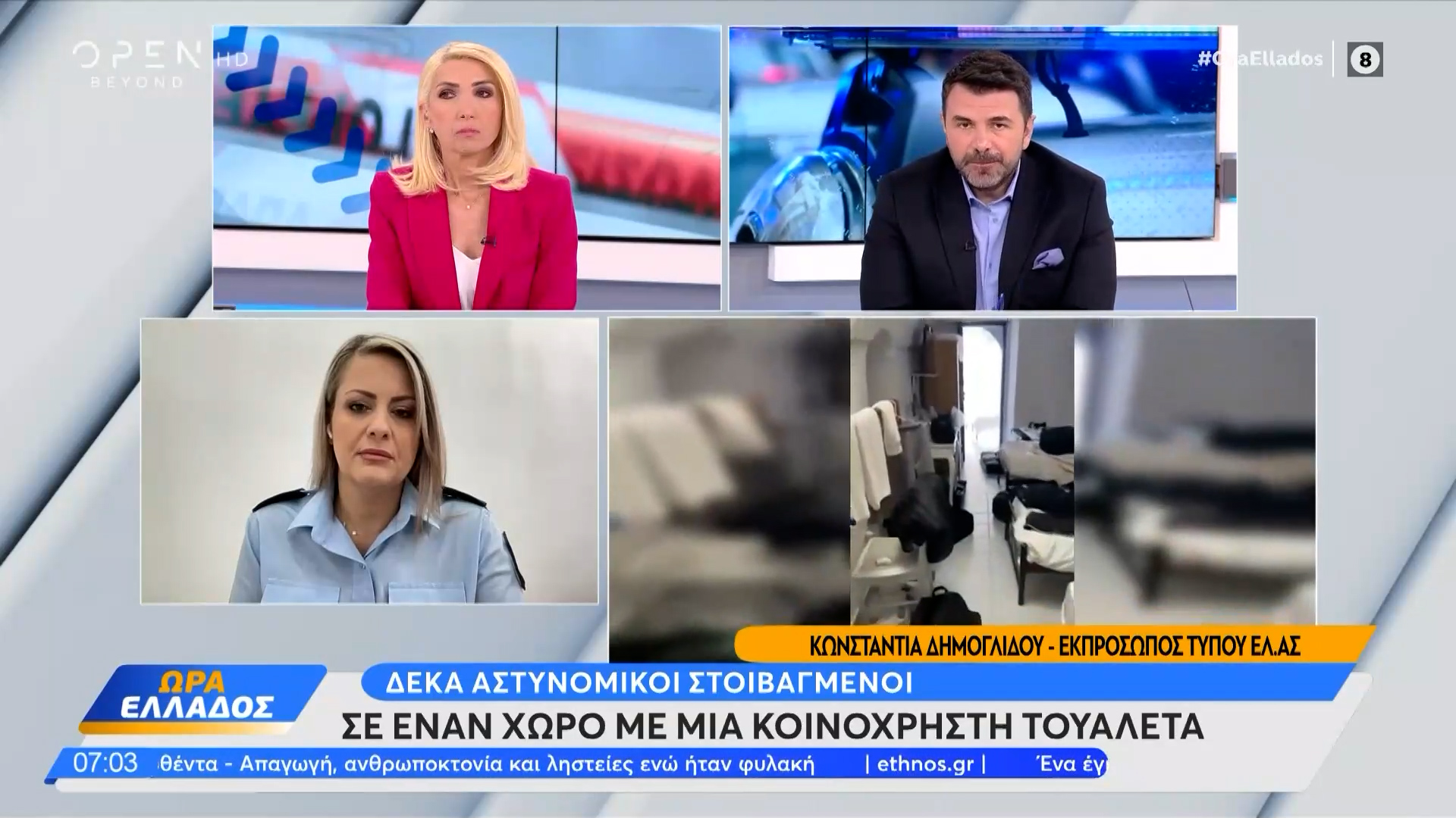 Η εκπρόσωπος τύπου της ΕΛ.ΑΣ Κωνσταντία Δημογλίδου στην Ώρα Ελλάδος ...