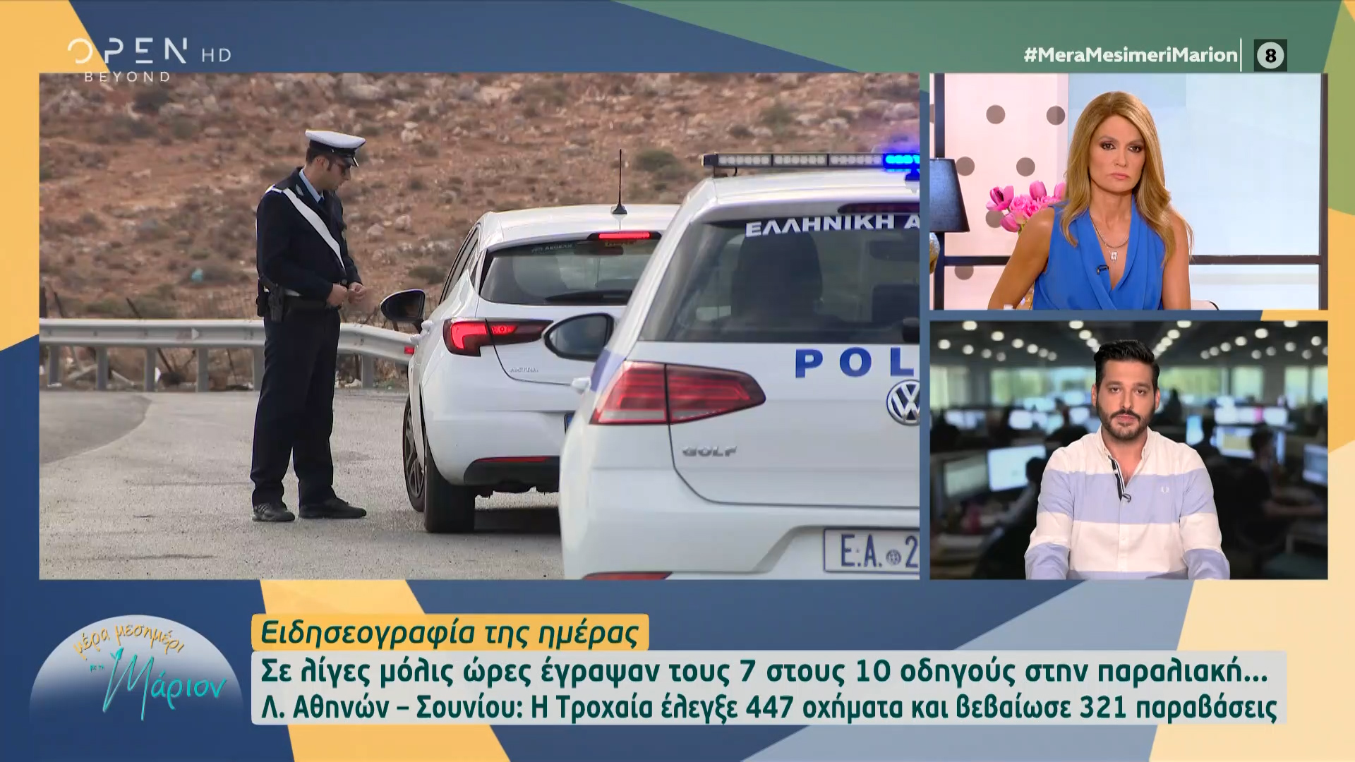 Λ. Αθηνών – Σουνίου: Η τροχαία έλεγξε 447 οχήματα και βεβαίωσε 321 ...