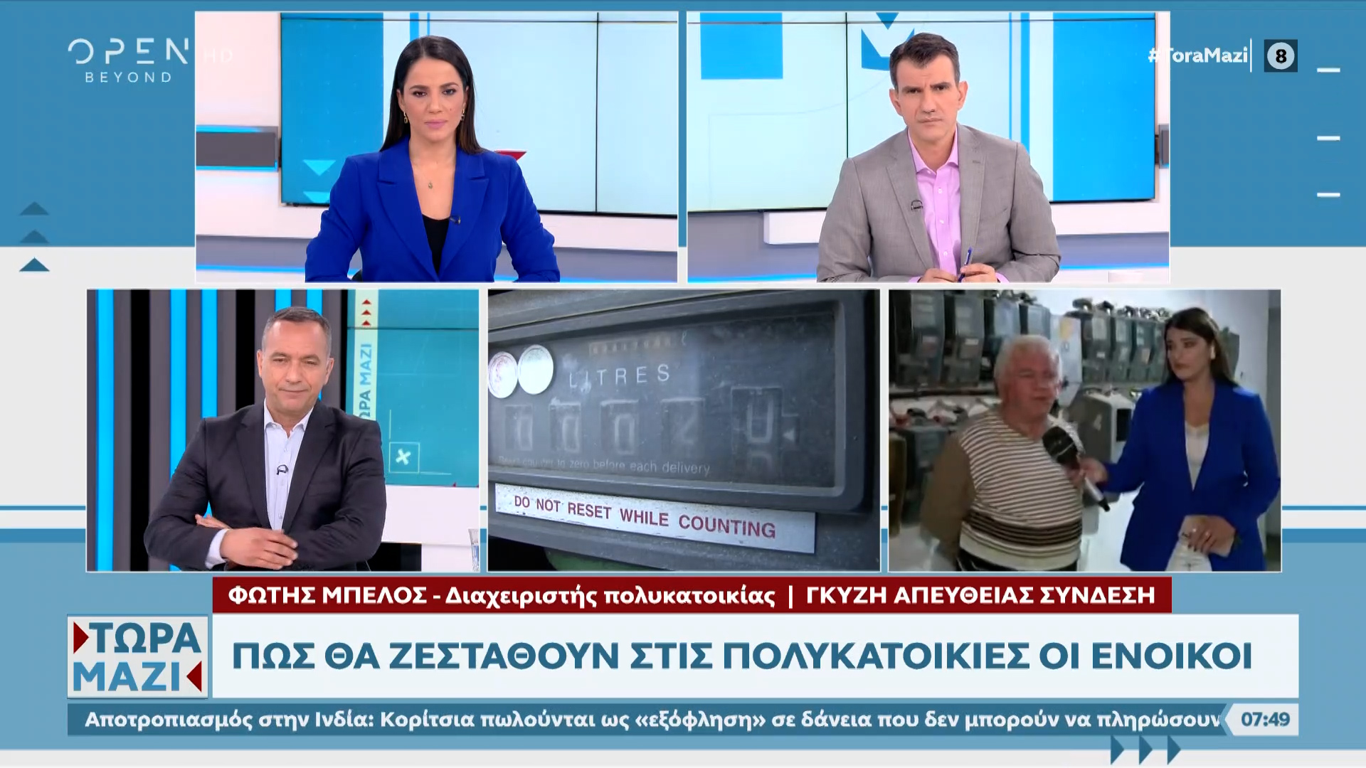 Πώς θα ζεσταθούν στις πολυκατοικίες οι ένοικοι | OPEN TV