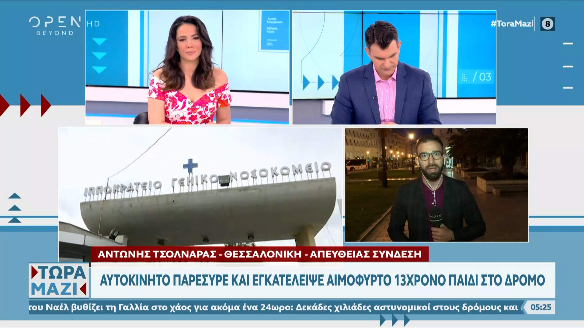 Αυτοκίνητο παρέσυρε και εγκατέλειψε αιμόφυρτο 13χρονο παιδί στο δρόμο ...