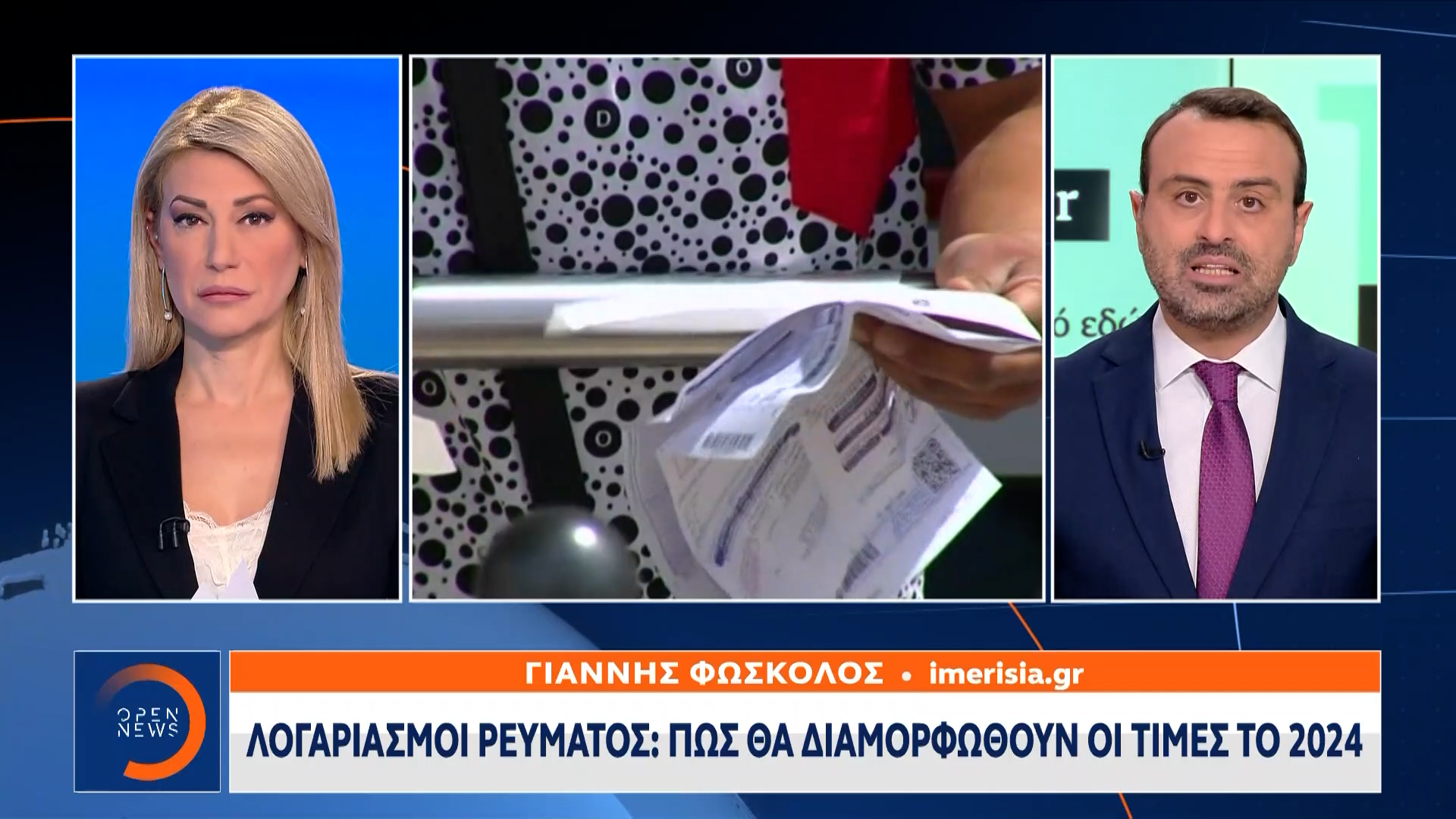 Λογαριασμοί ρεύματος: Πως θα διαμορφωθούν οι τιμές το 2024 | OPEN TV