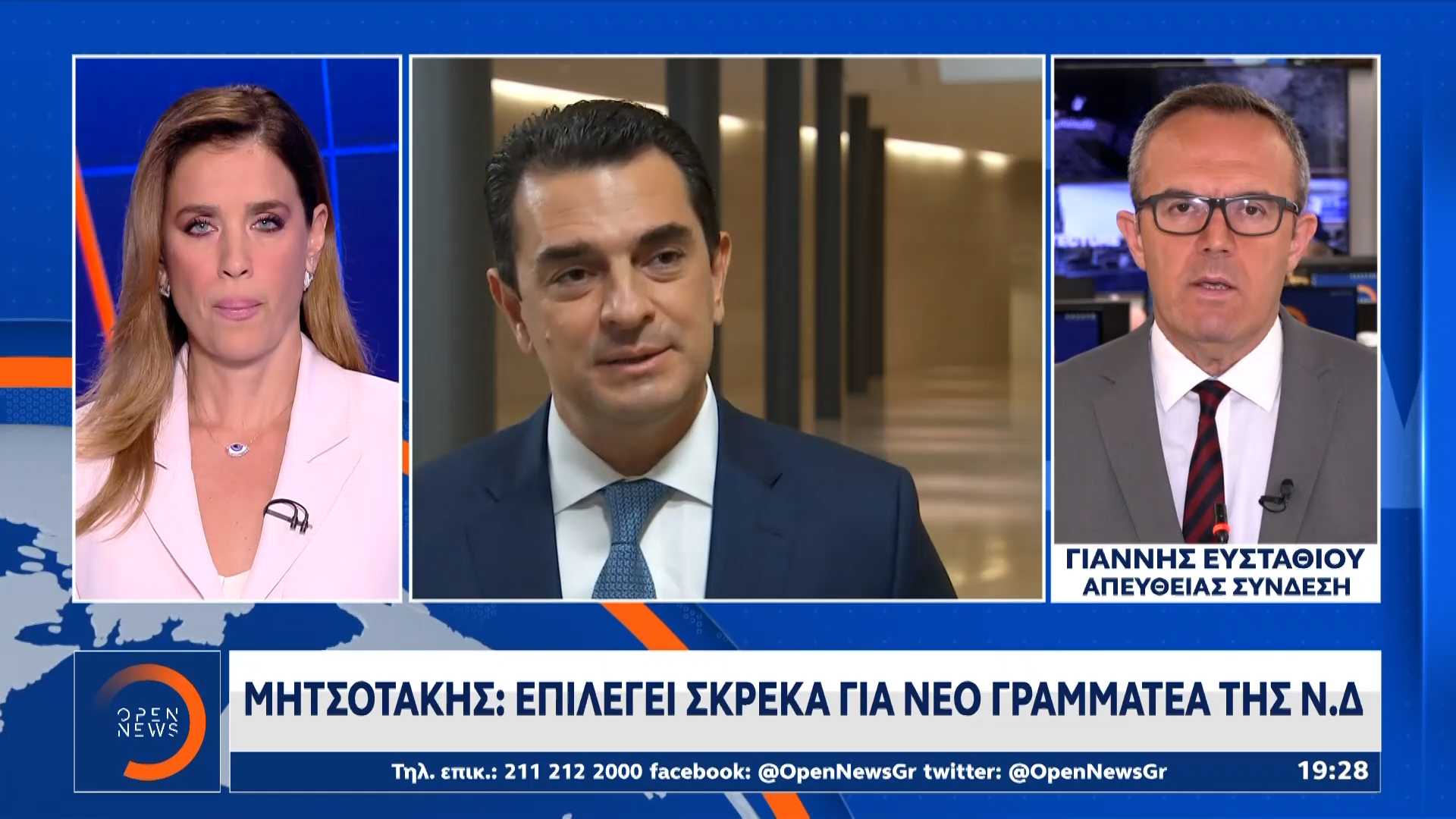 Μητσοτάκης: Επιλέγει Σκρέκα για νέο γραμματέα της ΝΔ | OPEN TV