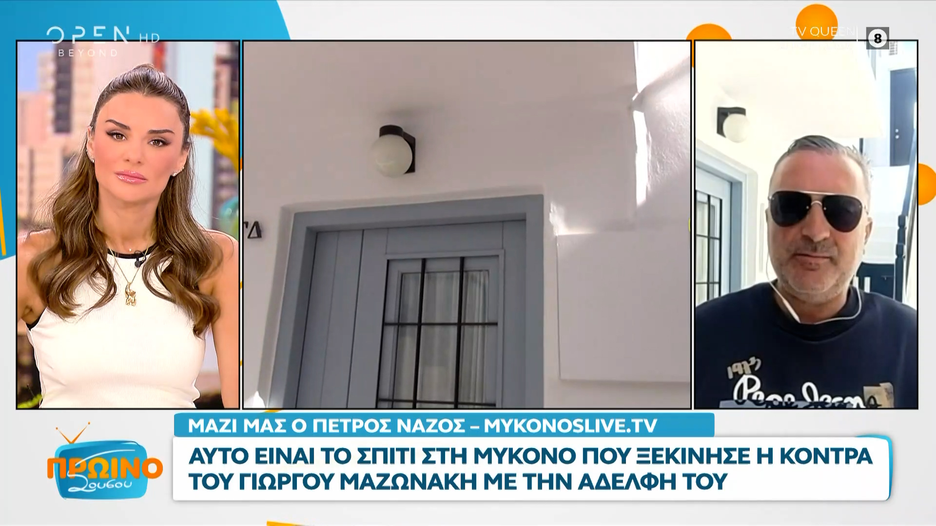 Αυτό είναι το σπίτι στη Μύκονο για το οποίο ξεκίνησε η κόντρα του ...
